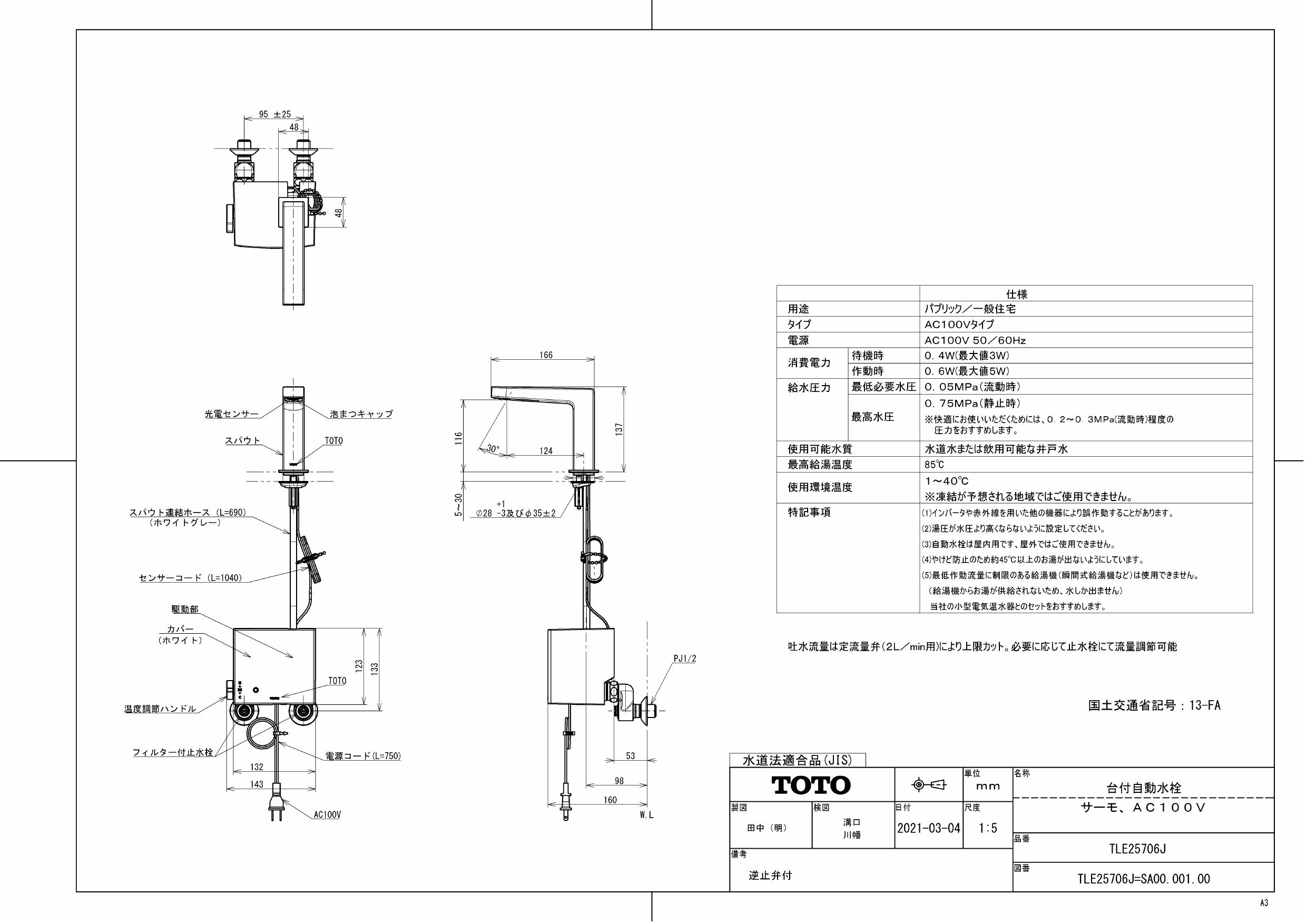 TOTO L532+TLE25706J+TLDS2105J取扱説明書 商品図面 施工説明書 分解図 | 通販 プロストア ダイレクト