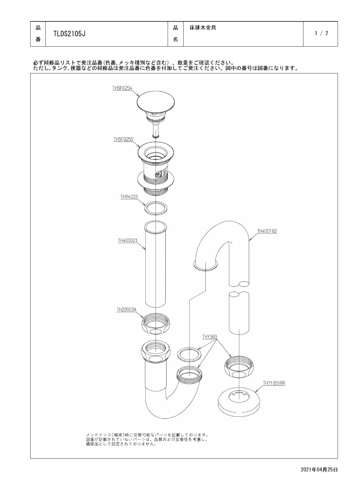 TOTO L532+TLE26506J+TLK07S04J+TLDS2105J取扱説明書 商品図面 施工説明書 分解図 | 通販 プロストア ダイレクト