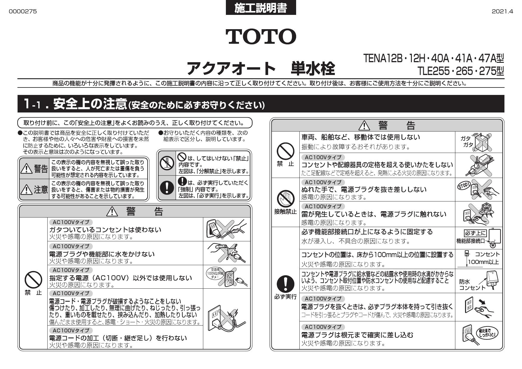 TOTO L532+TLE26506J+TLK07S04J+TLDS2105J取扱説明書 商品図面 施工説明書 分解図 | 通販 プロストア ダイレクト