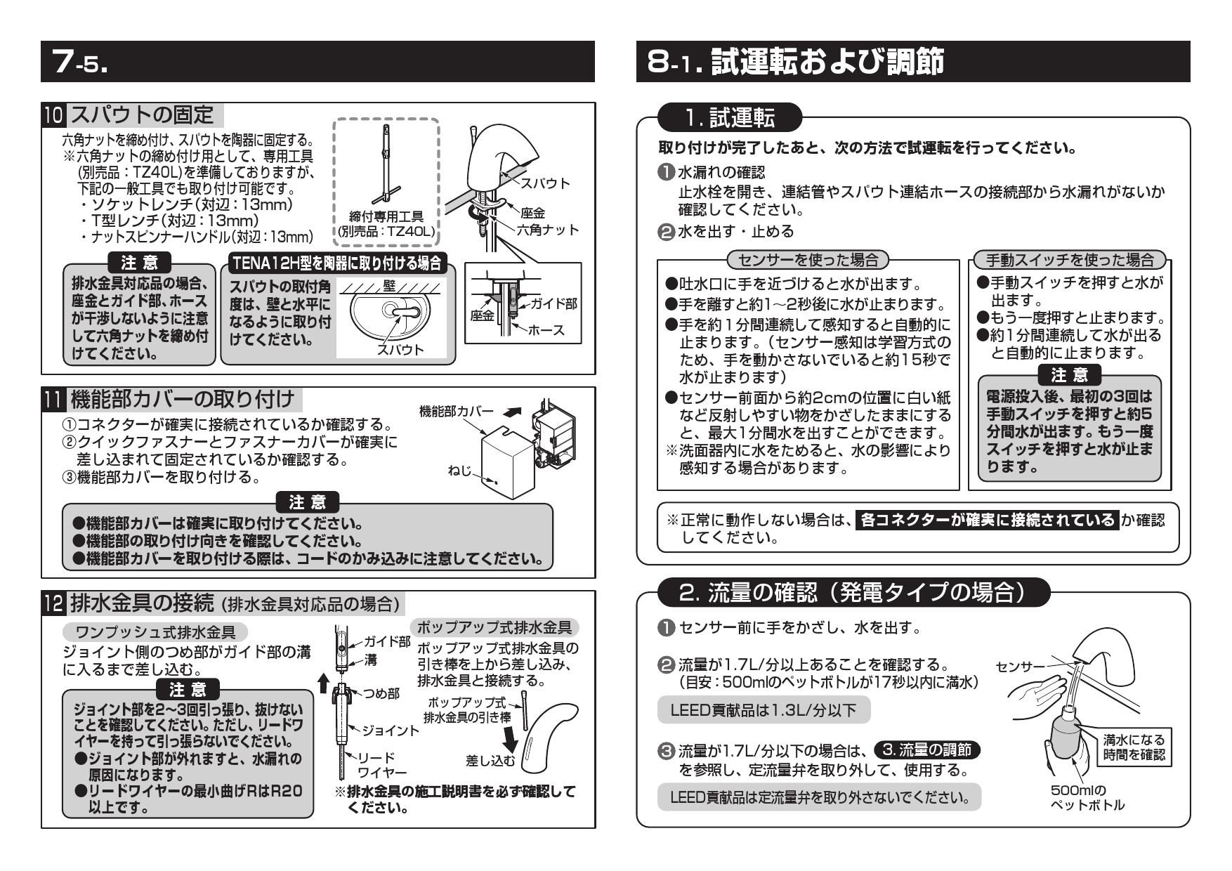 TOTO L532+TLE26506J+TLK07S04J+TLDS2105J取扱説明書 商品図面 施工説明書 分解図 | 通販 プロストア ダイレクト
