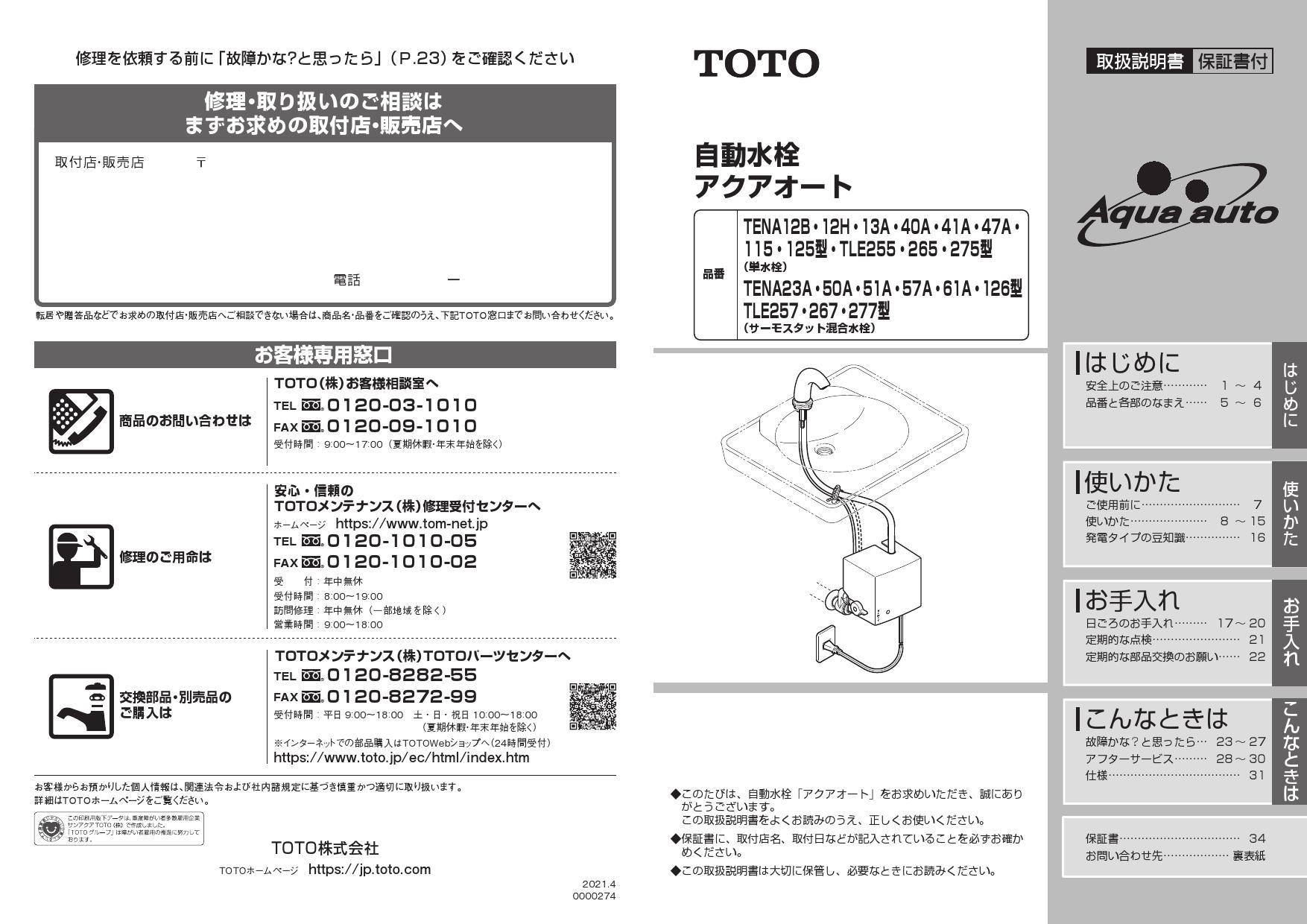 TOTO L532+TLE26506J+TLK07S04J+TLDS2105J取扱説明書 商品図面 施工説明書 分解図 | 通販 プロストア ダイレクト