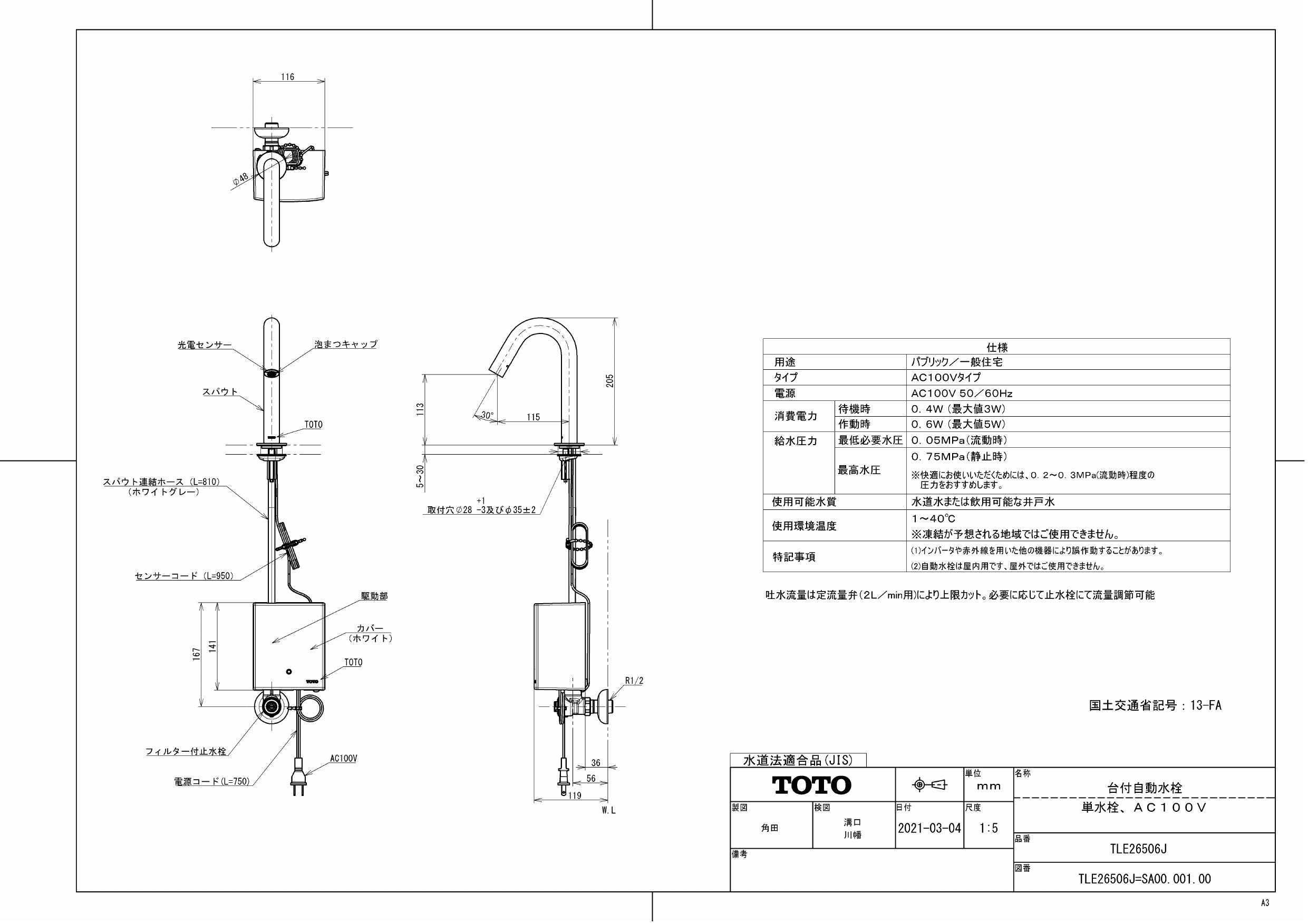 TOTO L532+TLE26506J+TLK07S04J+TLDS2105J取扱説明書 商品図面 施工説明書 分解図 | 通販 プロストア ダイレクト