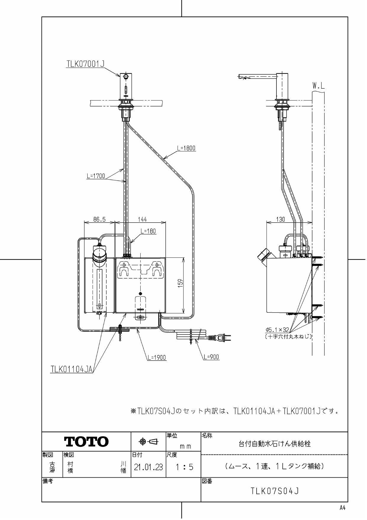 TOTO L532+TLE26506J+TLK07S04J+TLDS2105J取扱説明書 商品図面 施工説明書 分解図 | 通販 プロストア ダイレクト