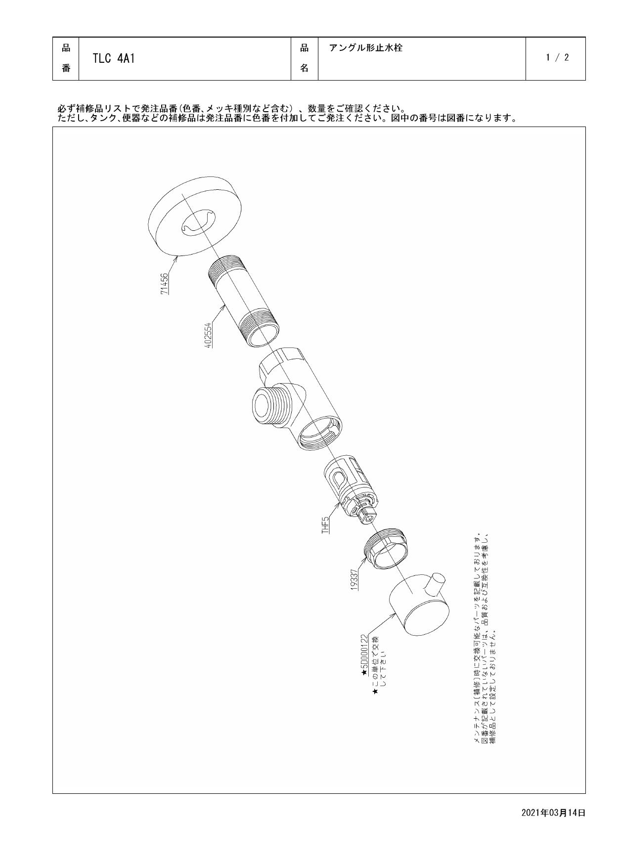 TOTO L710C+TLG02302JA+TLC4A1X2+T9R+T8C+TLDS1201J取扱説明書 商品図面 施工説明書 分解図 | 通販 プロストア ダイレクト