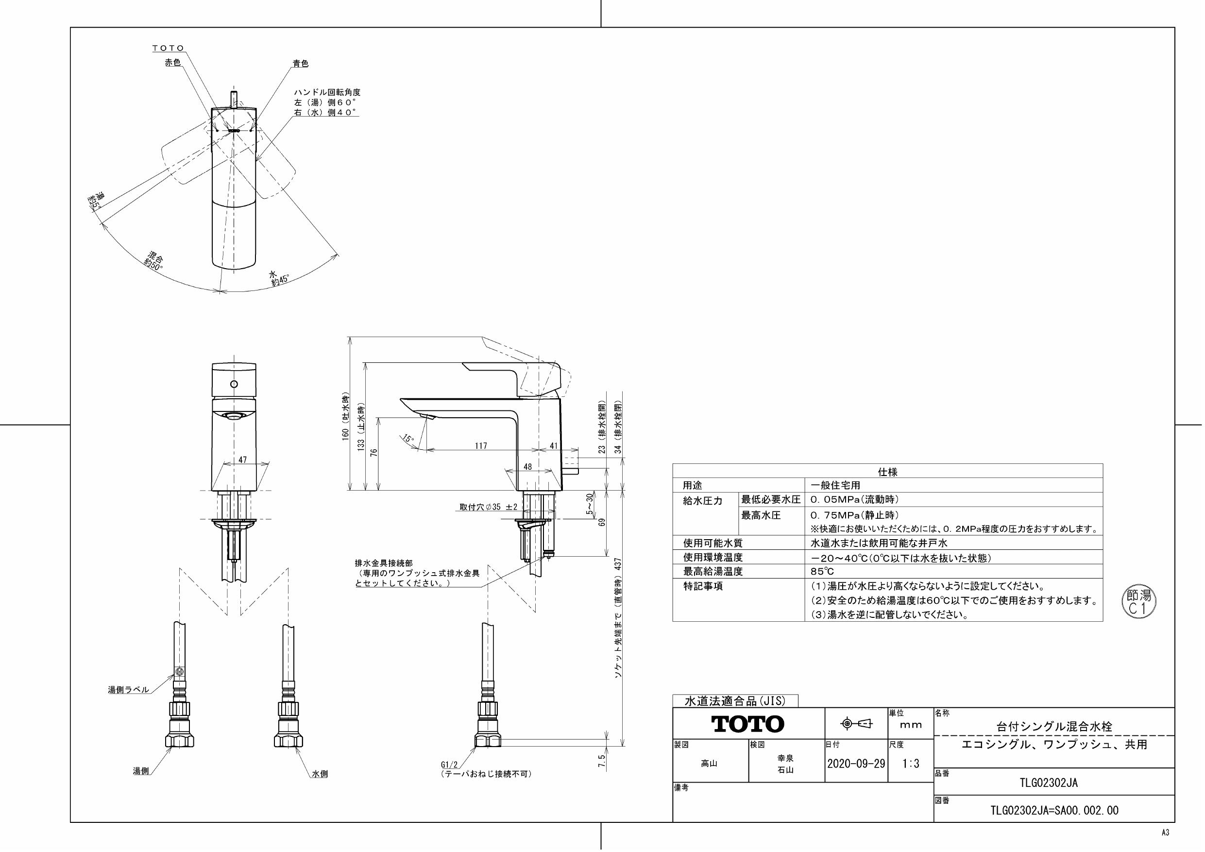 TOTO L710C+TLG02302JA+TLC4A1X2+T9R+T8C+TLDS1201J取扱説明書 商品図面 施工説明書 分解図 | 通販 プロストア ダイレクト