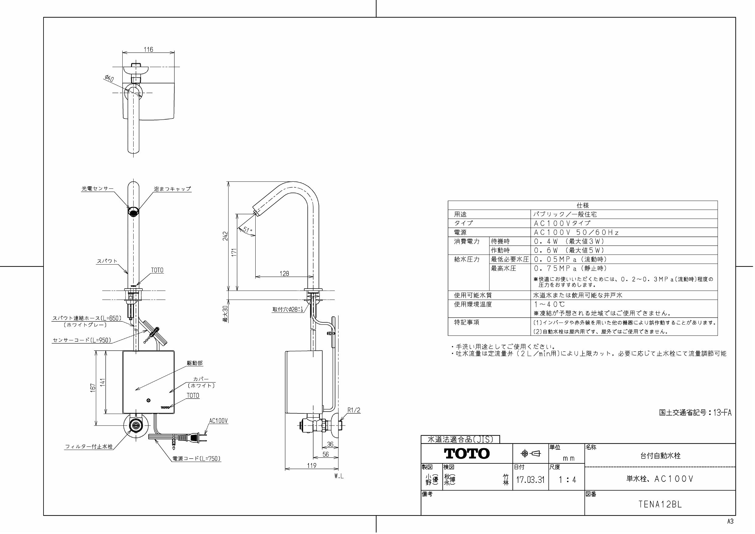 TOTO L725+TENA12BL+UGFA390P取扱説明書 商品図面 施工説明書 分解図 | 通販 プロストア ダイレクト