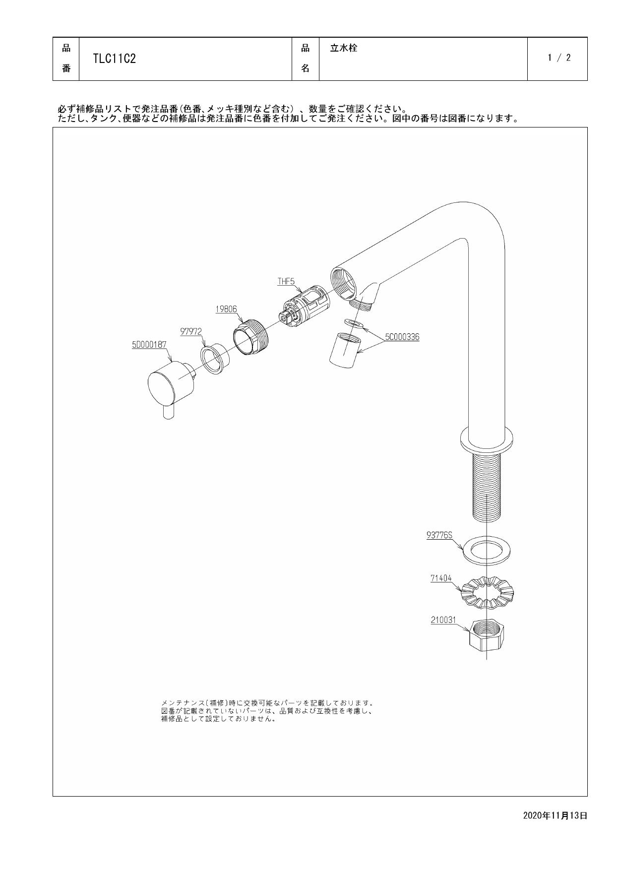 TOTO L725+TLC11C2+TL4CFU+THJ7+UGFA390S商品図面 施工説明書 分解図 | 通販 プロストア ダイレクト