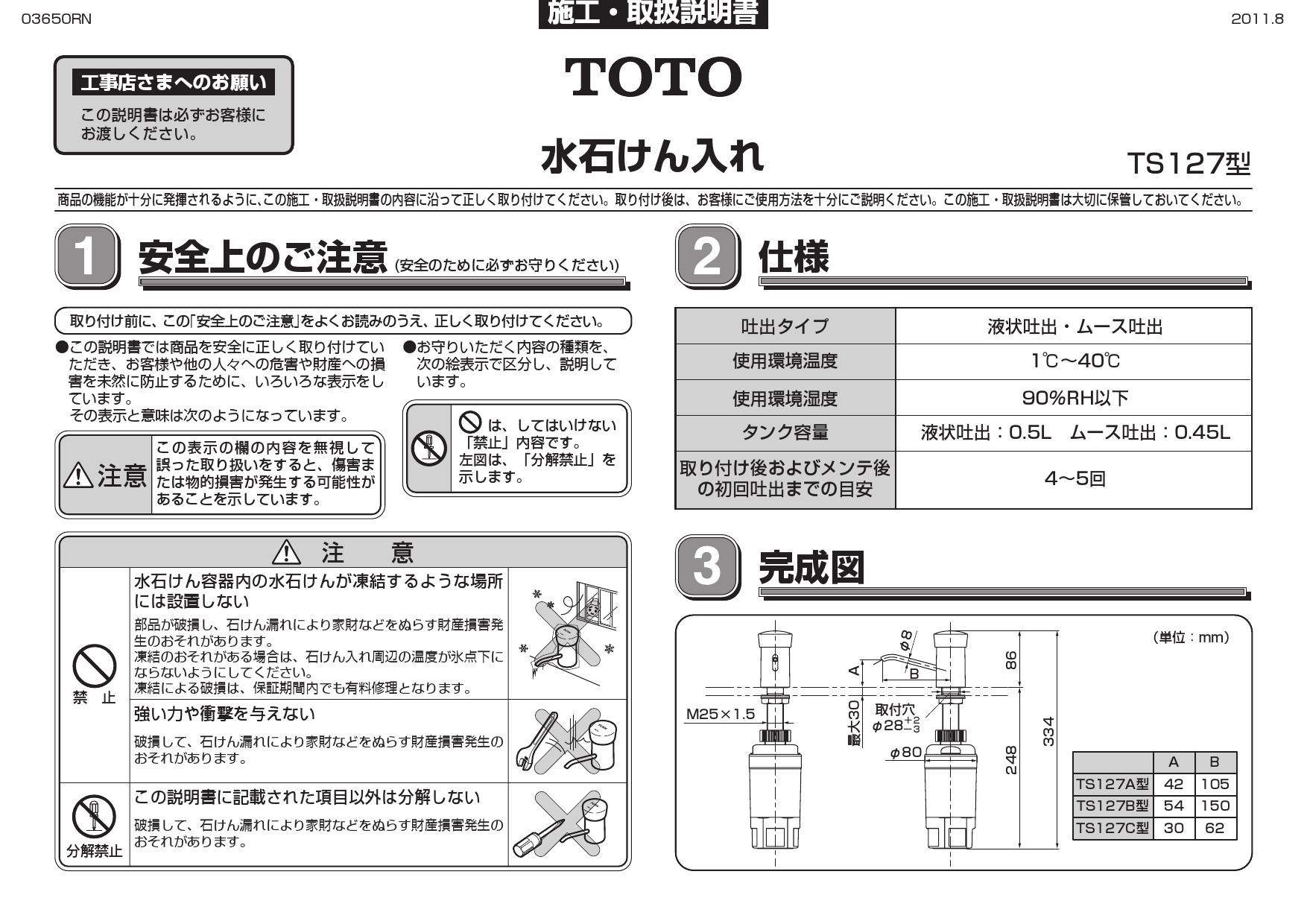 TOTO LS717CM+TENA12E+TLDP2107J+TS127AMN取扱説明書 商品図面 施工説明書 分解図 | 通販 プロストア ダイレクト