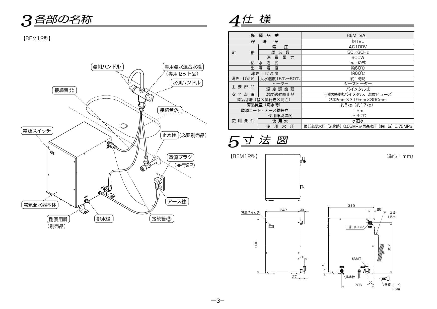 TOTO REM12A取扱説明書 商品図面 施工説明書 | 通販 プロストア ダイレクト