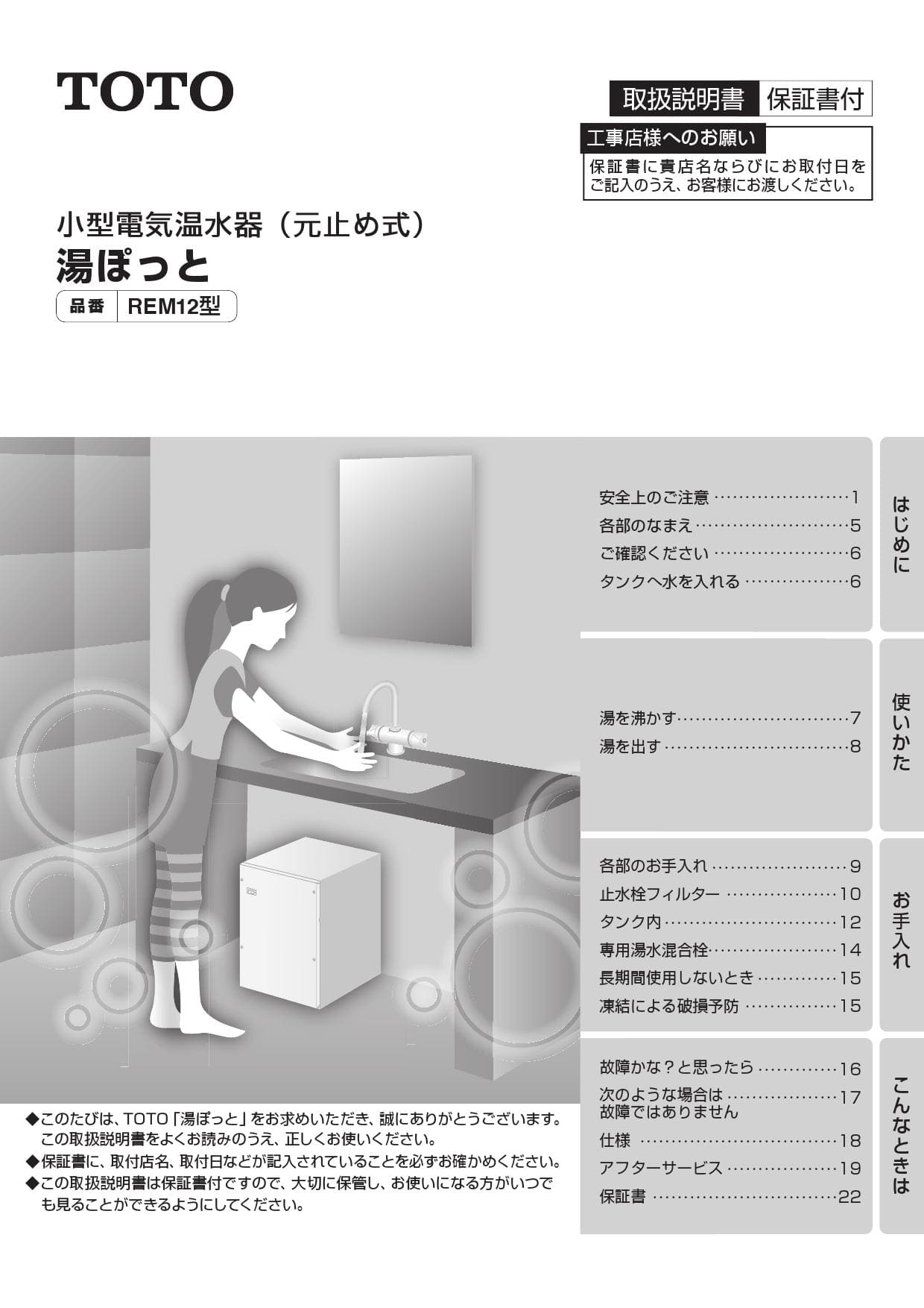 TOTO REM12A取扱説明書 商品図面 施工説明書 | 通販 プロストア ダイレクト
