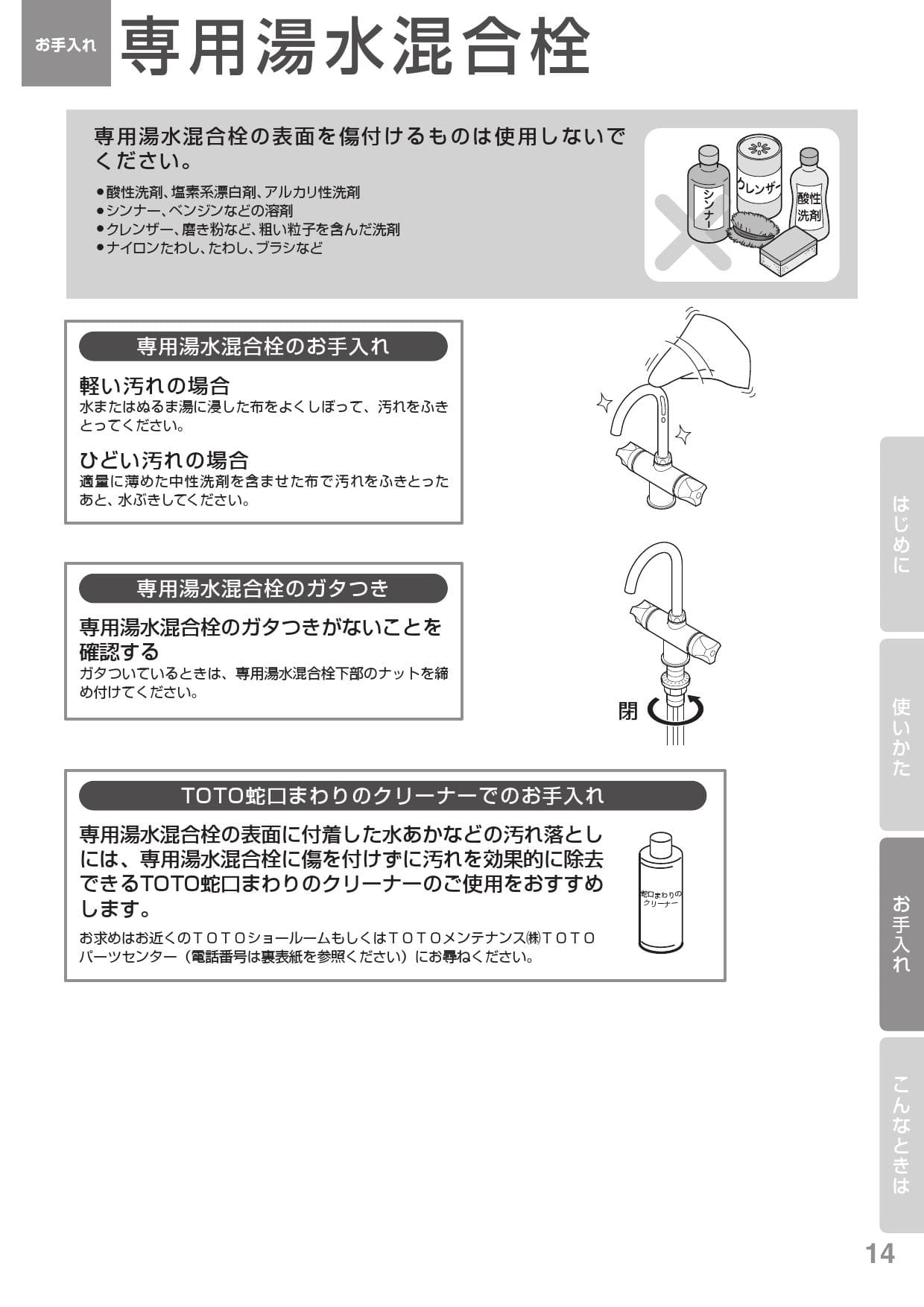 TOTO REM12A取扱説明書 商品図面 施工説明書 | 通販 プロストア ダイレクト