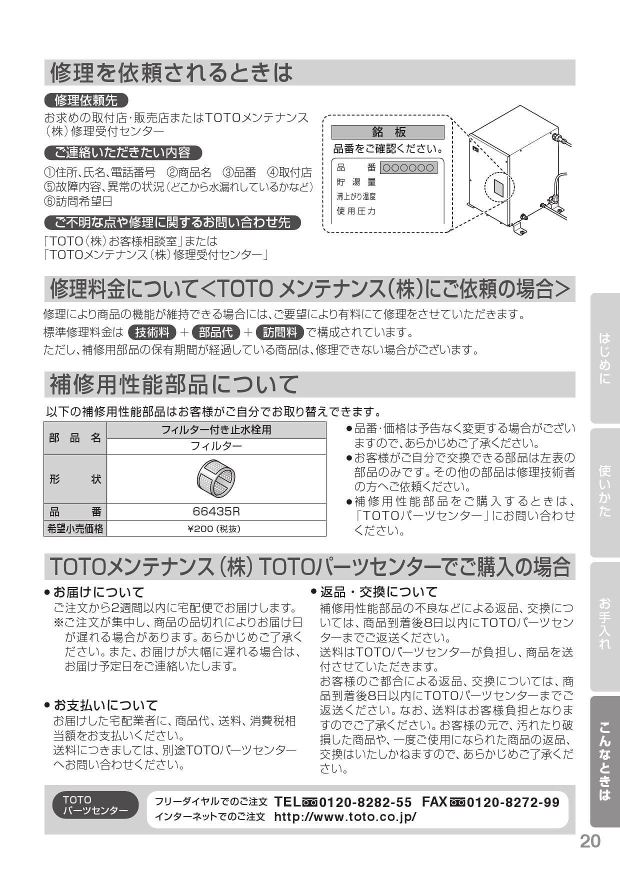 TOTO REM12A取扱説明書 商品図面 施工説明書 | 通販 プロストア ダイレクト