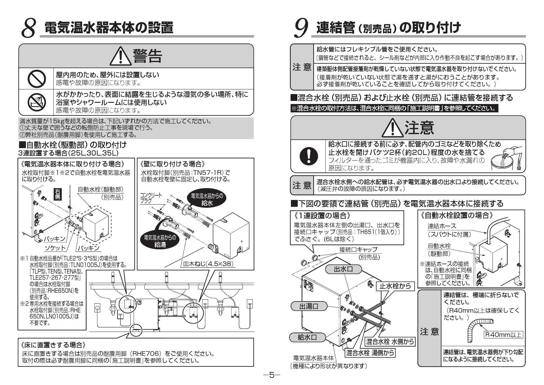 TOTO REW06A1BKSCM取扱説明書 商品図面 施工説明書 | 通販 プロストア ダイレクト