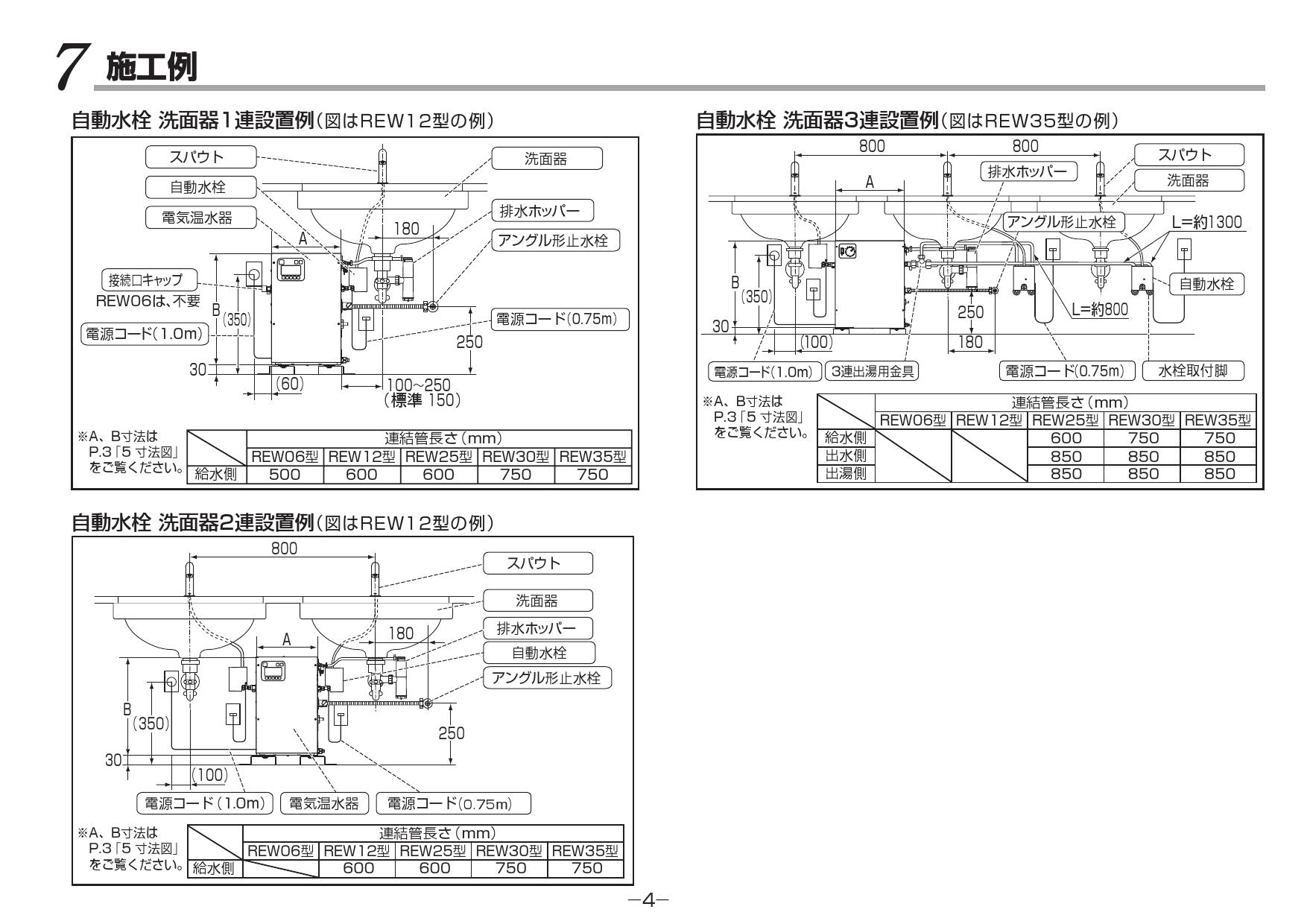 TOTO REW06A1BKSCM取扱説明書 商品図面 施工説明書 | 通販 プロストア ダイレクト