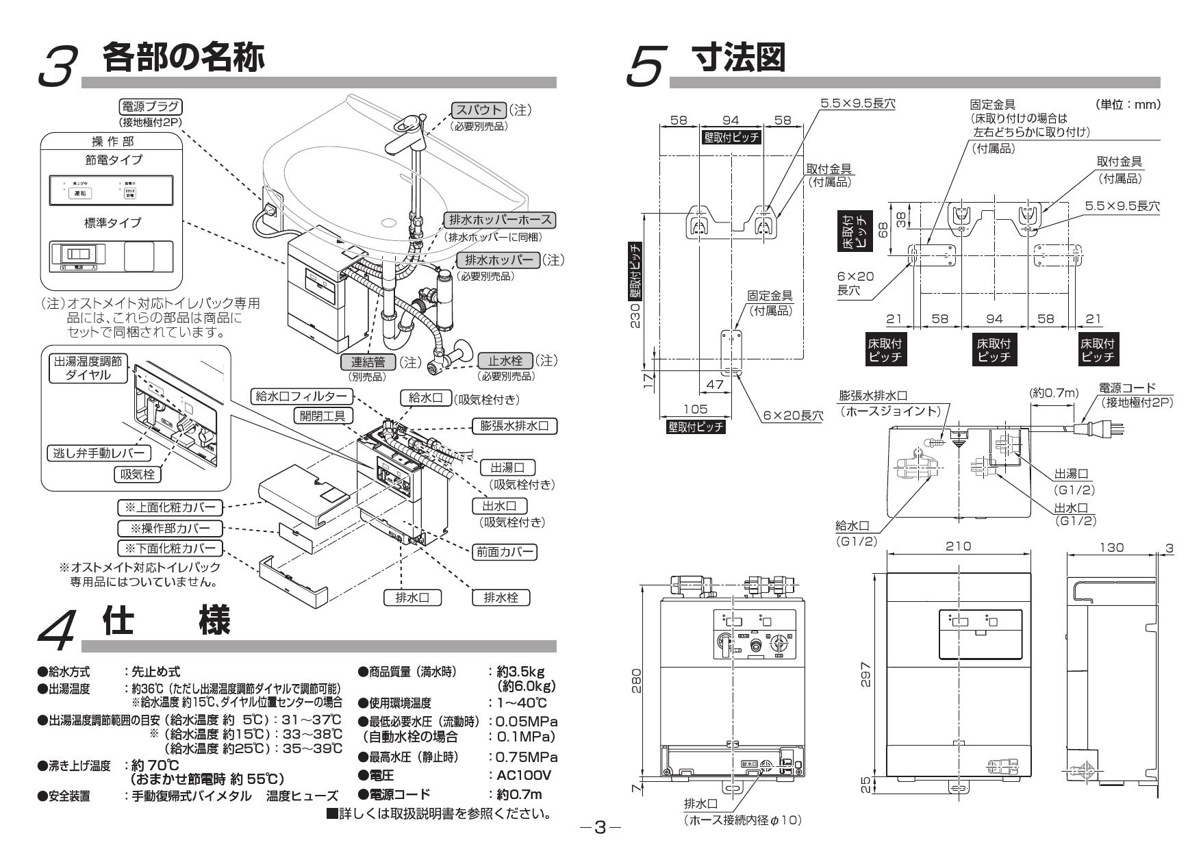 TOTO REWF03B1SM取扱説明書 商品図面 施工説明書 | 通販 プロストア ダイレクト