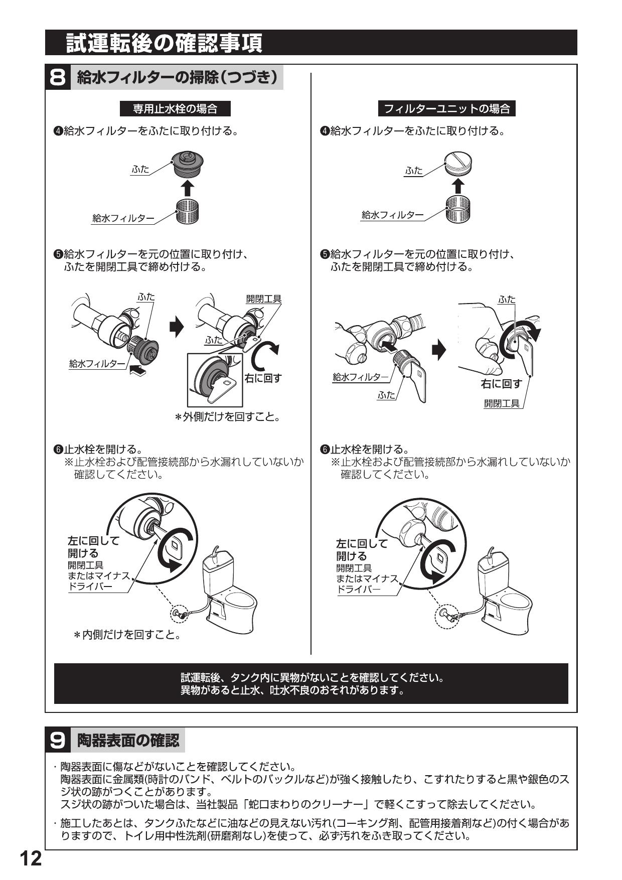 TOTO SH232BA取扱説明書 商品図面 施工説明書 分解図 | 通販 プロストア ダイレクト