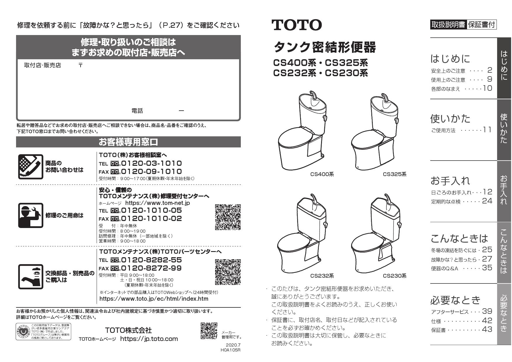 TOTO SH232BA取扱説明書 商品図面 施工説明書 分解図 | 通販 プロストア ダイレクト
