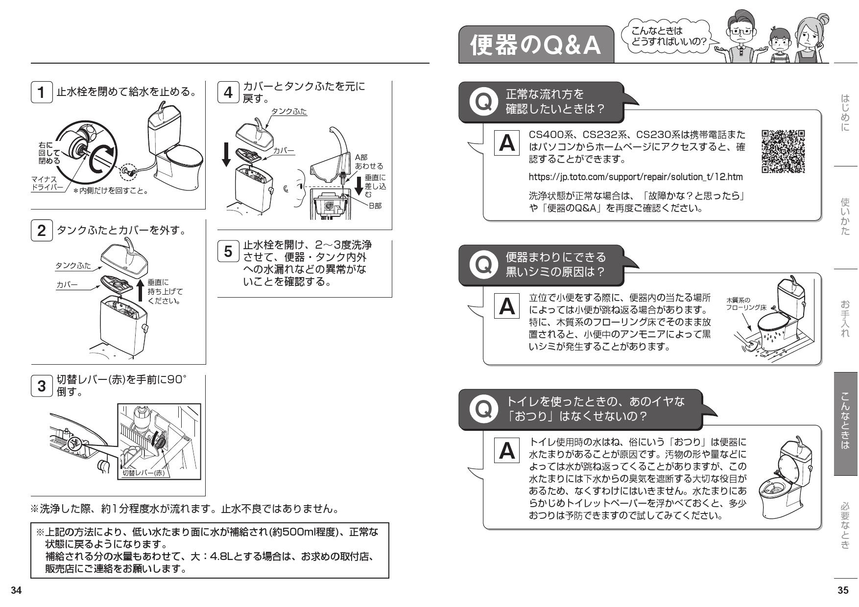 TOTO SH232BA取扱説明書 商品図面 施工説明書 分解図 | 通販 プロストア ダイレクト