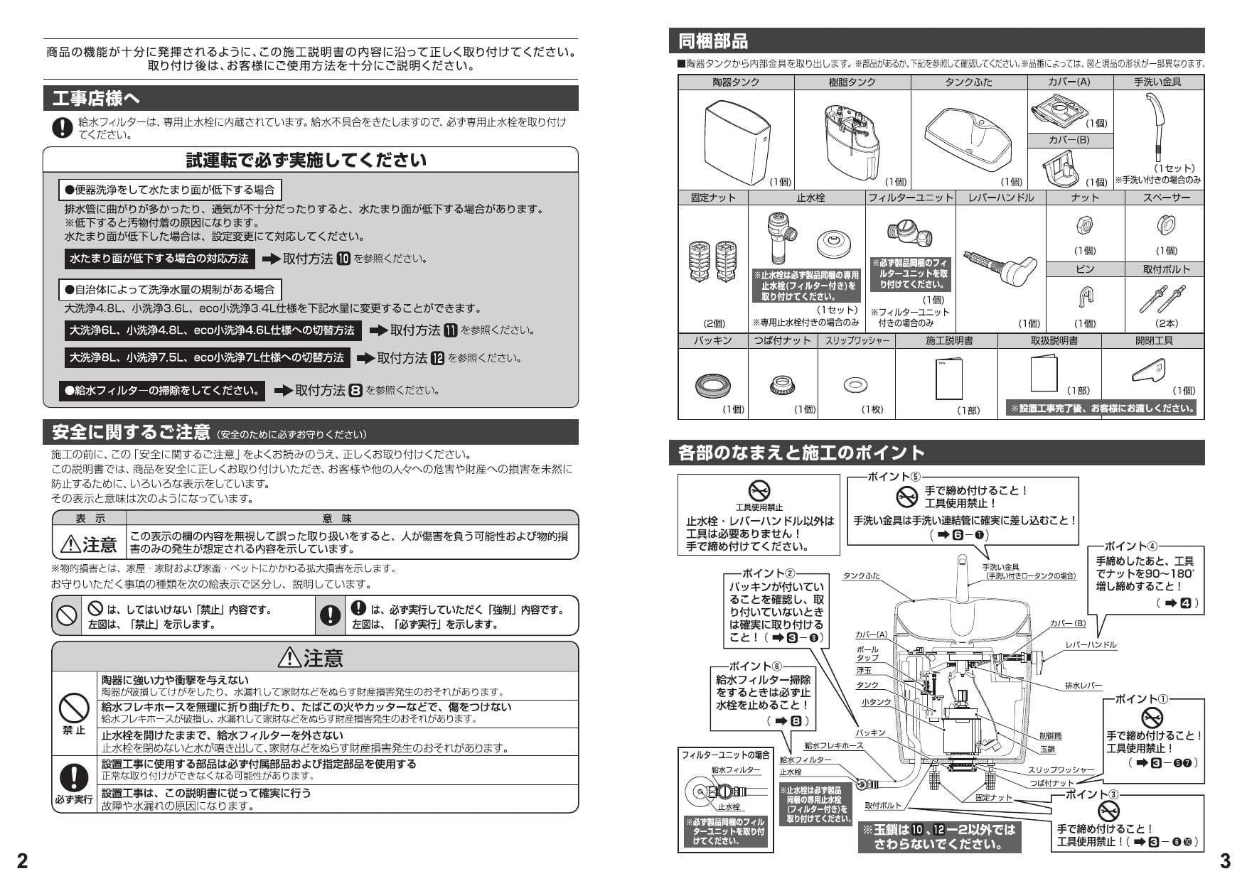 TOTO SH233BA取扱説明書 商品図面 施工説明書 分解図 | 通販 プロストア ダイレクト