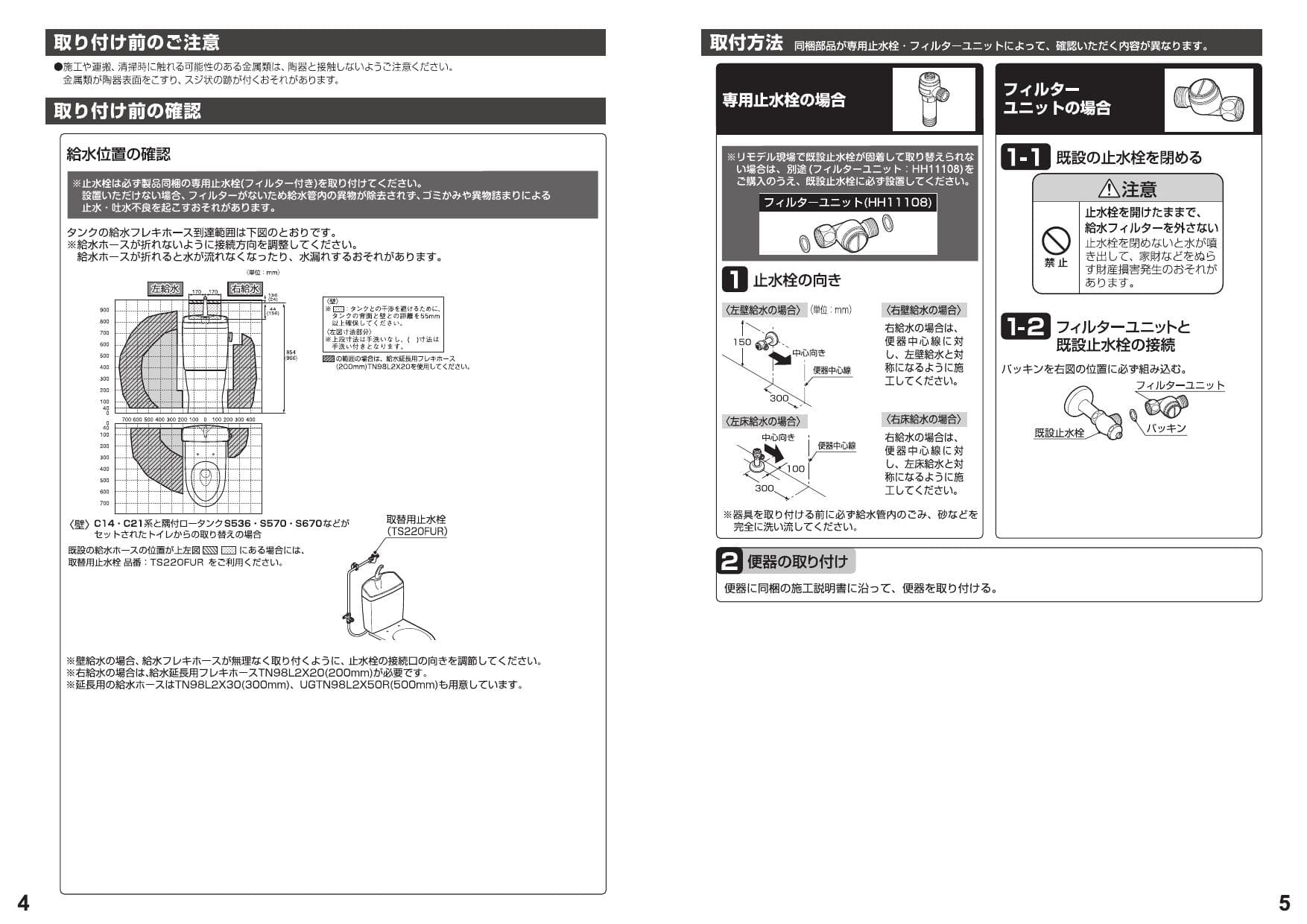 TOTO SH233BA取扱説明書 商品図面 施工説明書 分解図 | 通販 プロストア ダイレクト