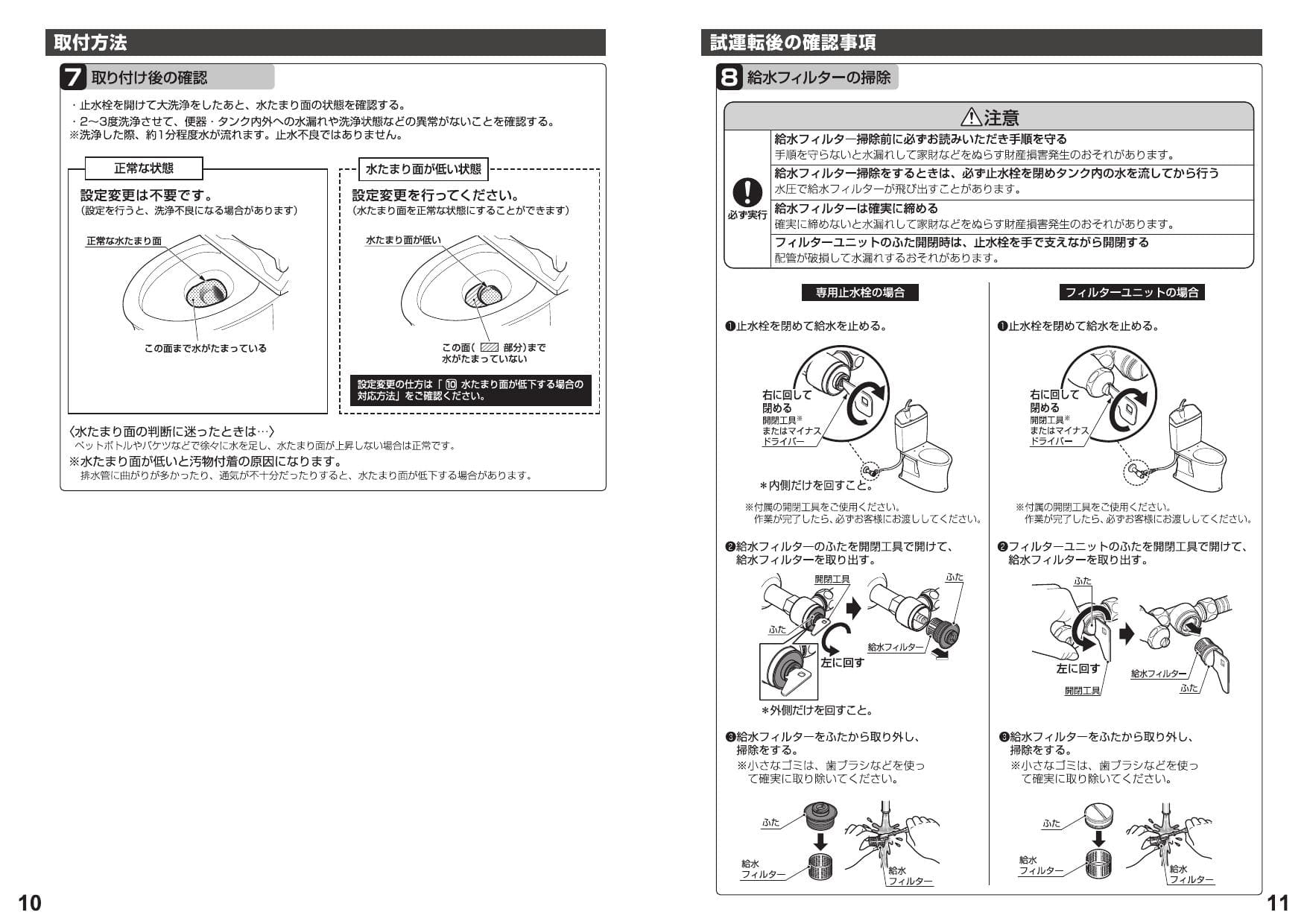 TOTO SH233BA取扱説明書 商品図面 施工説明書 分解図 | 通販 プロストア ダイレクト