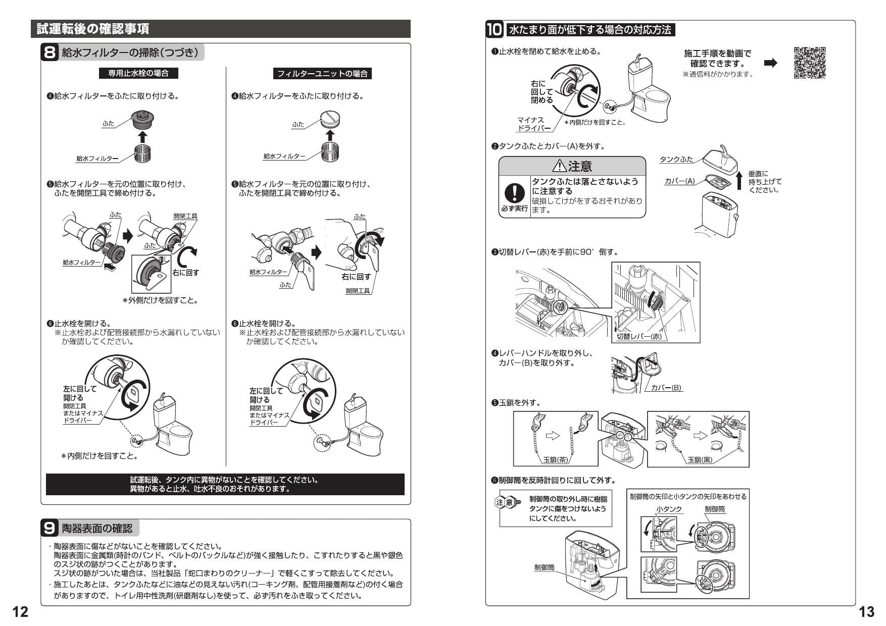 TOTO SH233BA取扱説明書 商品図面 施工説明書 分解図 | 通販 プロストア ダイレクト