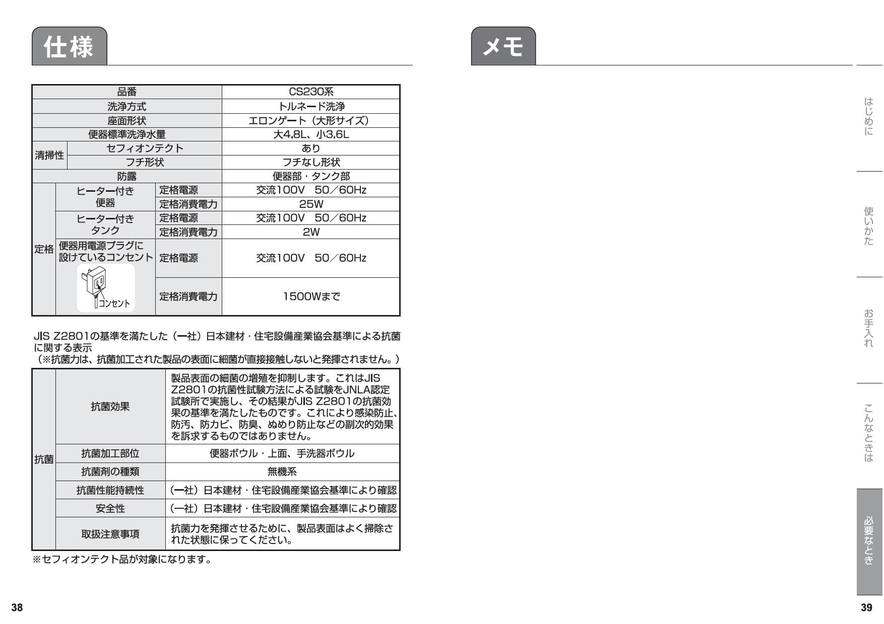 TOTO SH233BA取扱説明書 商品図面 施工説明書 分解図 | 通販 プロストア ダイレクト