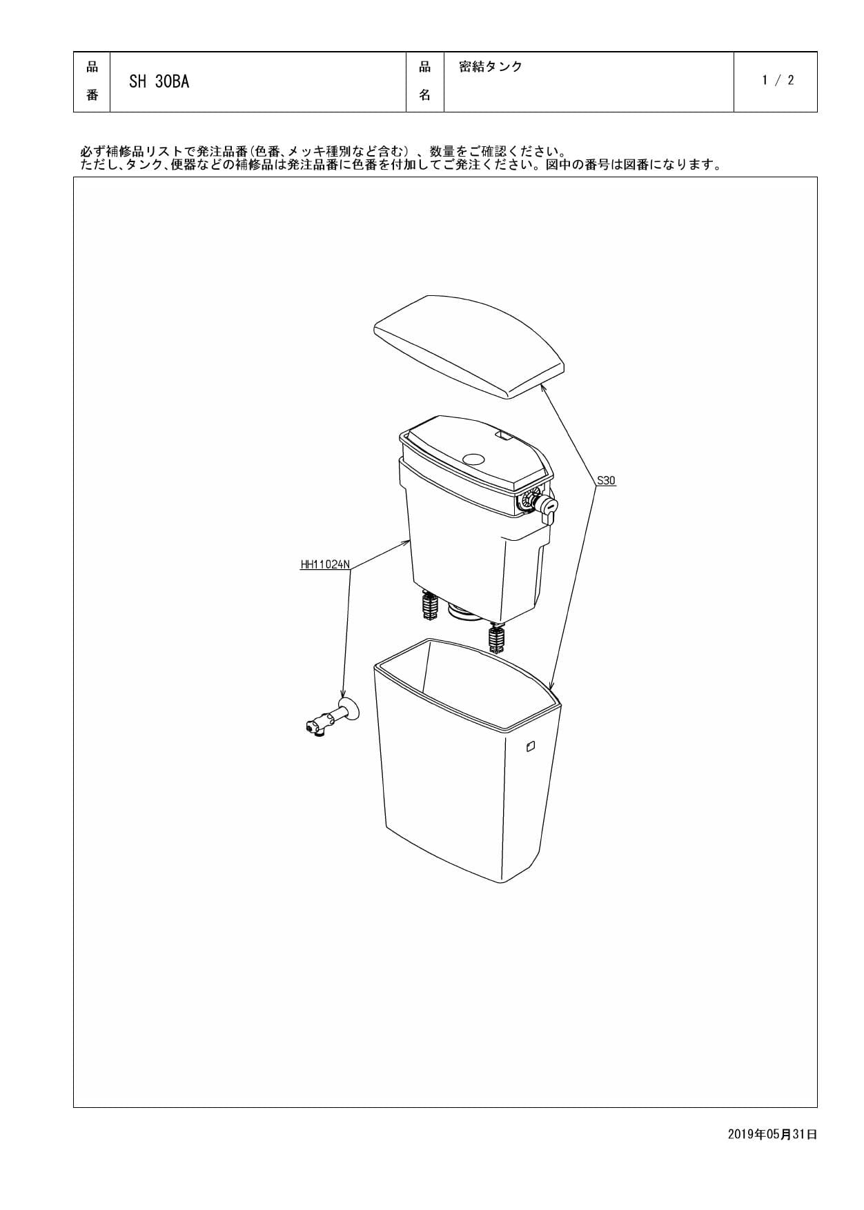 TOTO SH30BA取扱説明書 商品図面 施工説明書 分解図 | 通販 プロストア ダイレクト