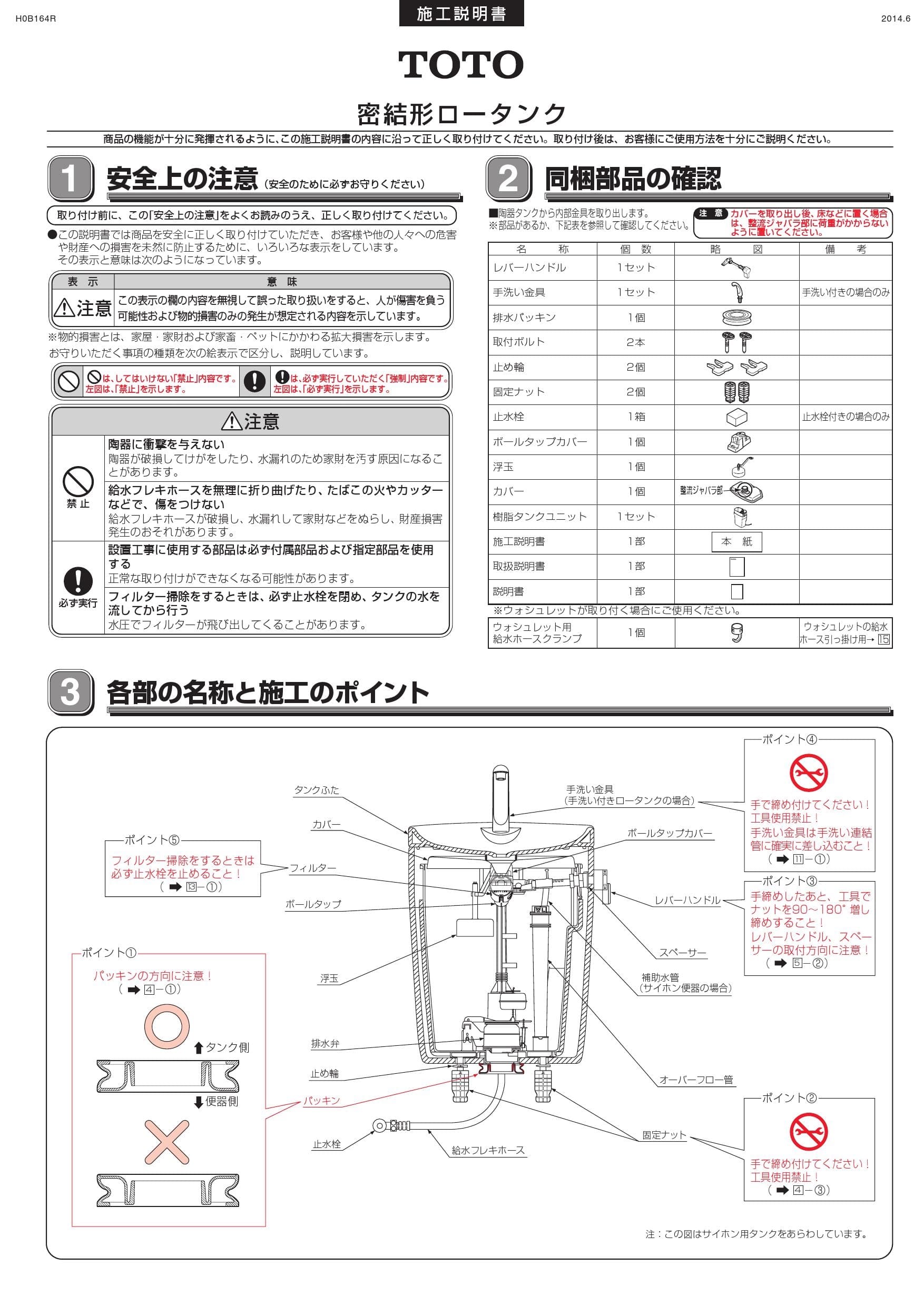TOTO SH30BA取扱説明書 商品図面 施工説明書 分解図 | 通販 プロストア ダイレクト