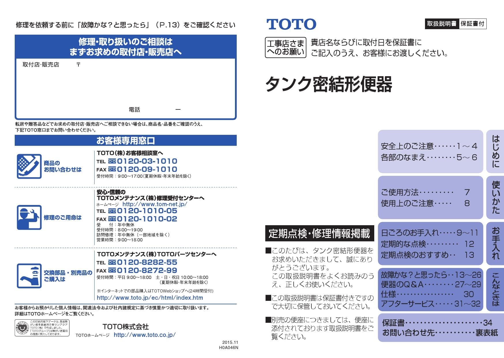 TOTO SH30BA取扱説明書 商品図面 施工説明書 分解図 | 通販 プロストア ダイレクト