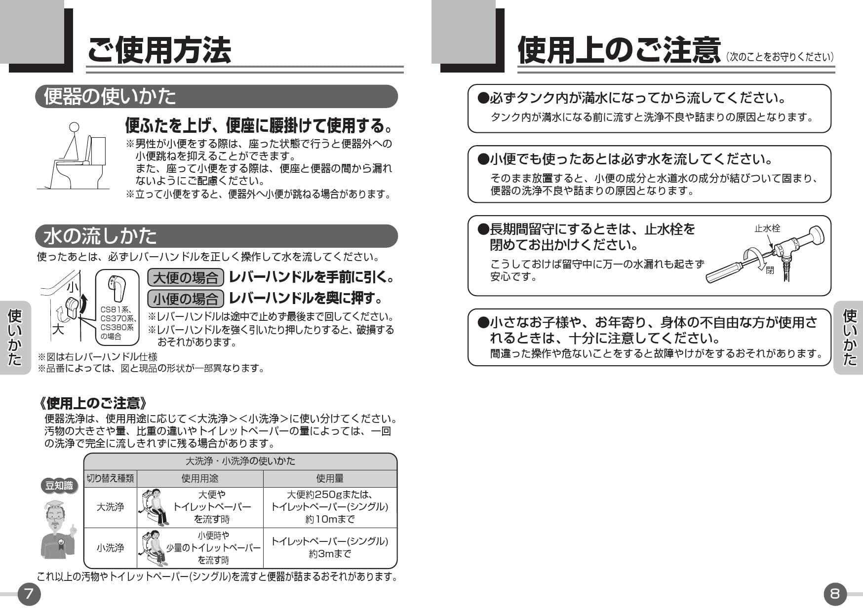 TOTO SH30BA取扱説明書 商品図面 施工説明書 分解図 | 通販 プロストア ダイレクト