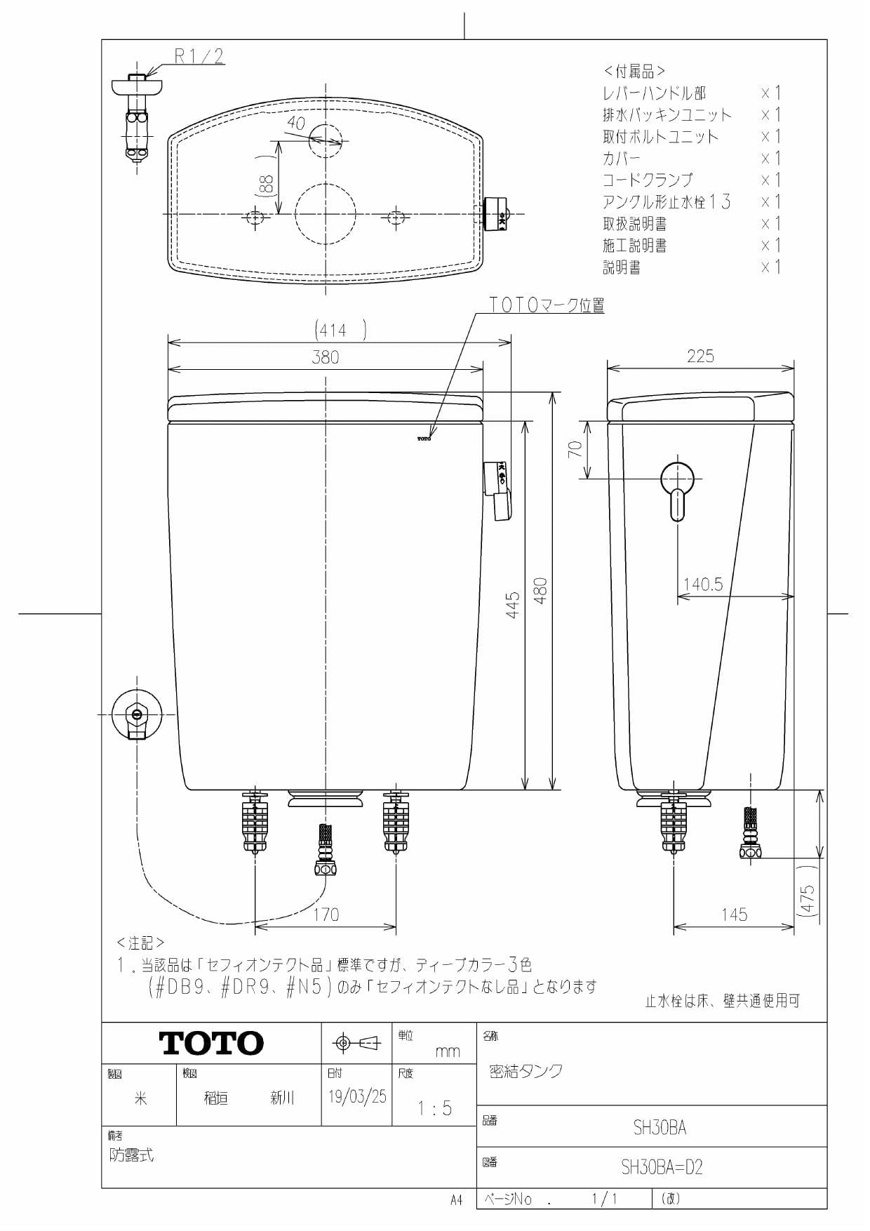 TOTO SH30BA取扱説明書 商品図面 施工説明書 分解図 | 通販 プロストア ダイレクト