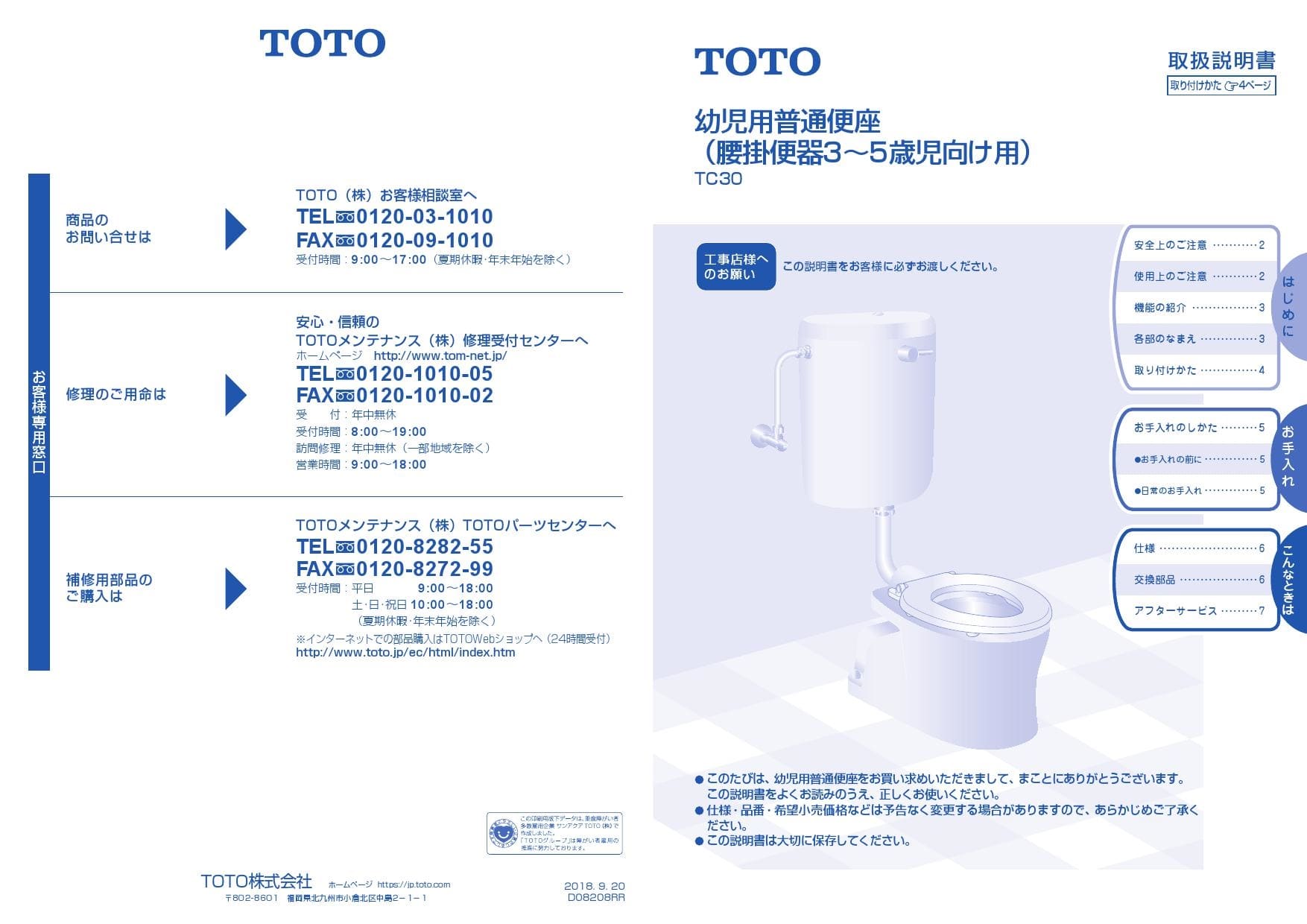 TOTO 幼児用普通便座 3～5歳向け便器用 TC30