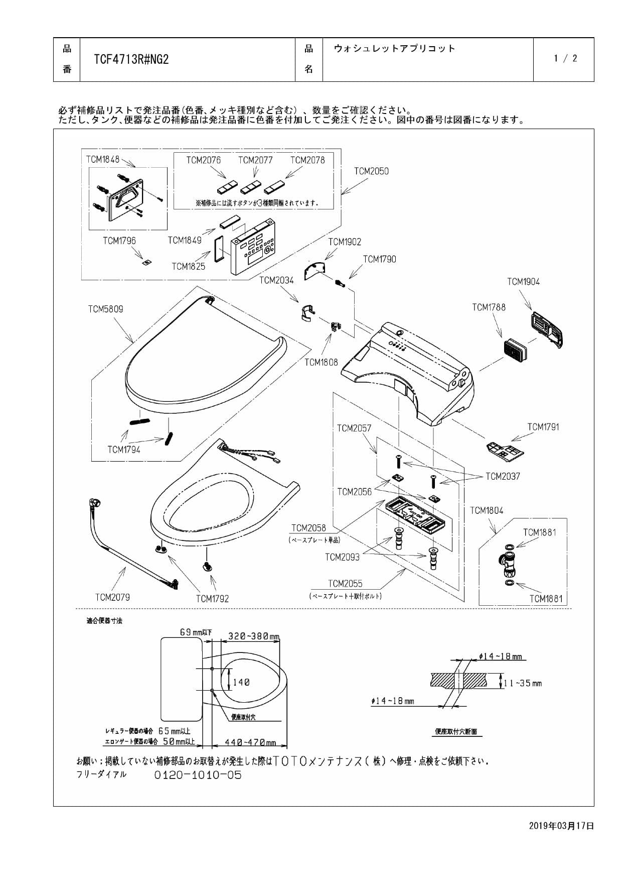 TOTO TCF4713R取扱説明書 商品図面 施工説明書 分解図 | 通販 プロストア ダイレクト