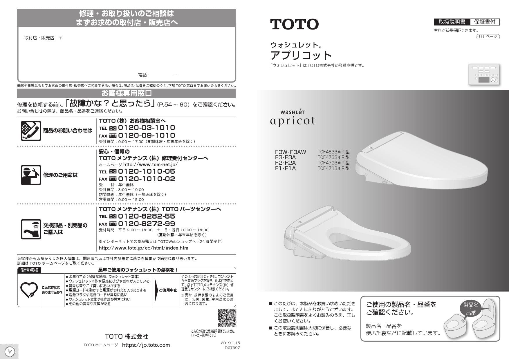 TOTO TCF4713R取扱説明書 商品図面 施工説明書 分解図 | 通販 プロストア ダイレクト