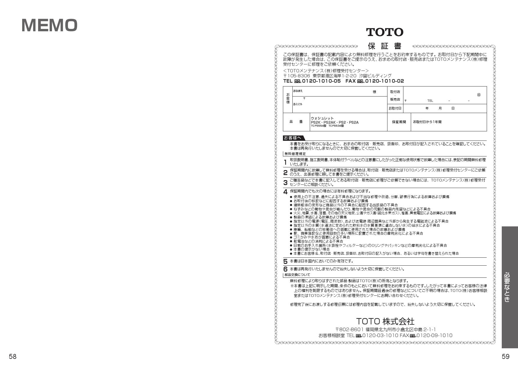 TOTO TCF5524A+TCA350取扱説明書 商品図面 施工説明書 分解図 | 通販 プロストア ダイレクト