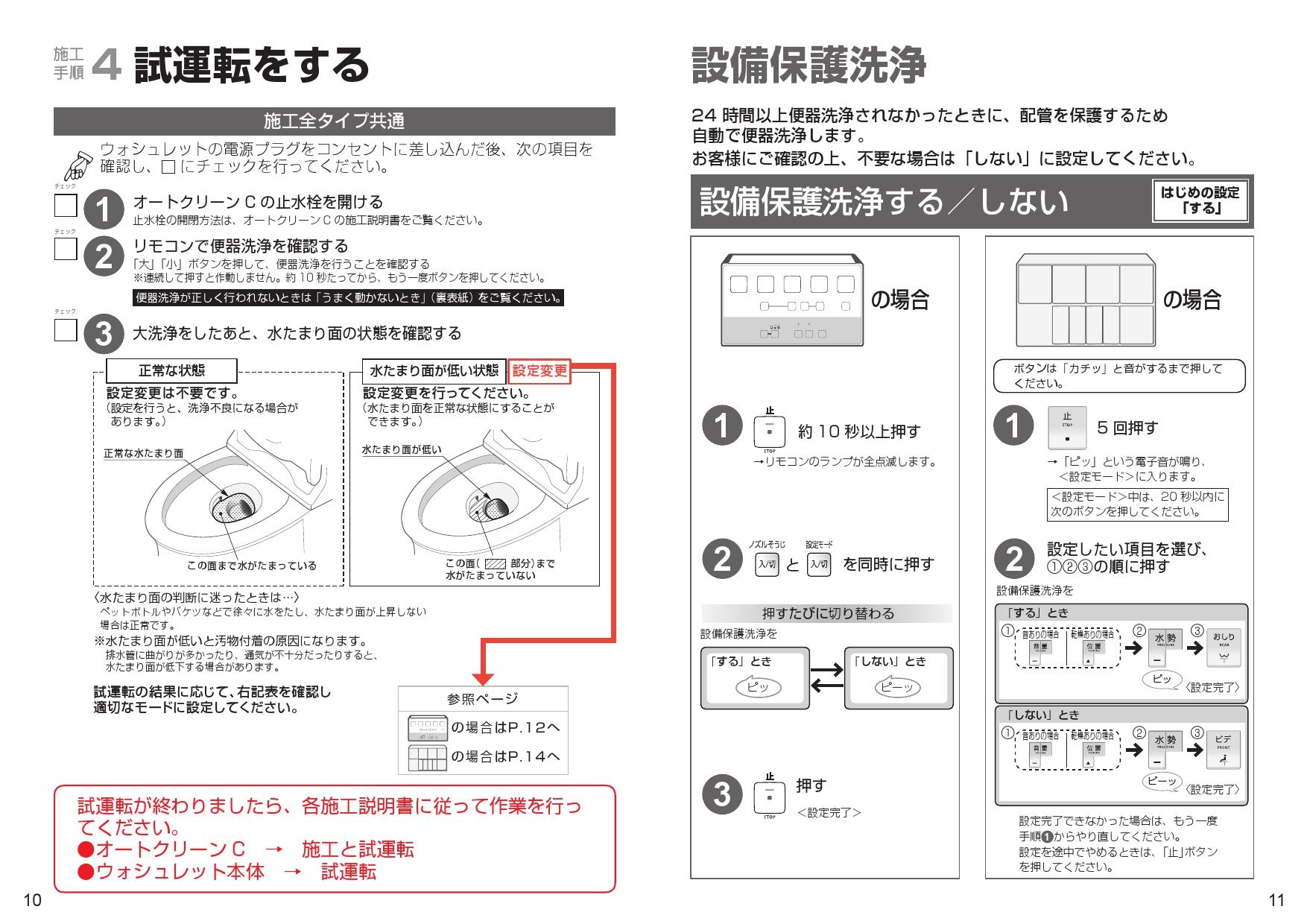 TOTO TCF5524AY+TCA350取扱説明書 商品図面 施工説明書 分解図 | 通販 プロストア ダイレクト