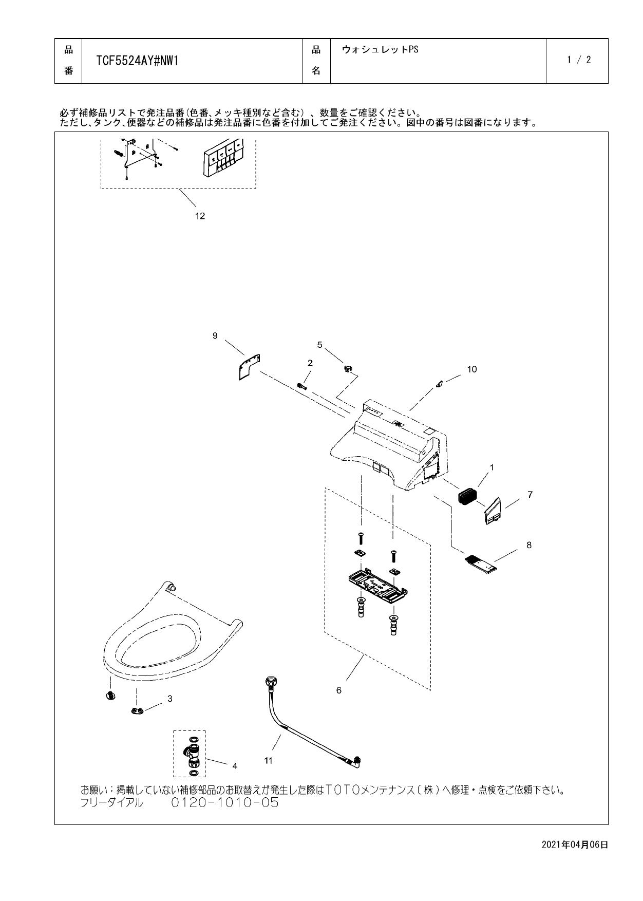 TOTO TCF5524AY+TCA350取扱説明書 商品図面 施工説明書 分解図 | 通販 プロストア ダイレクト