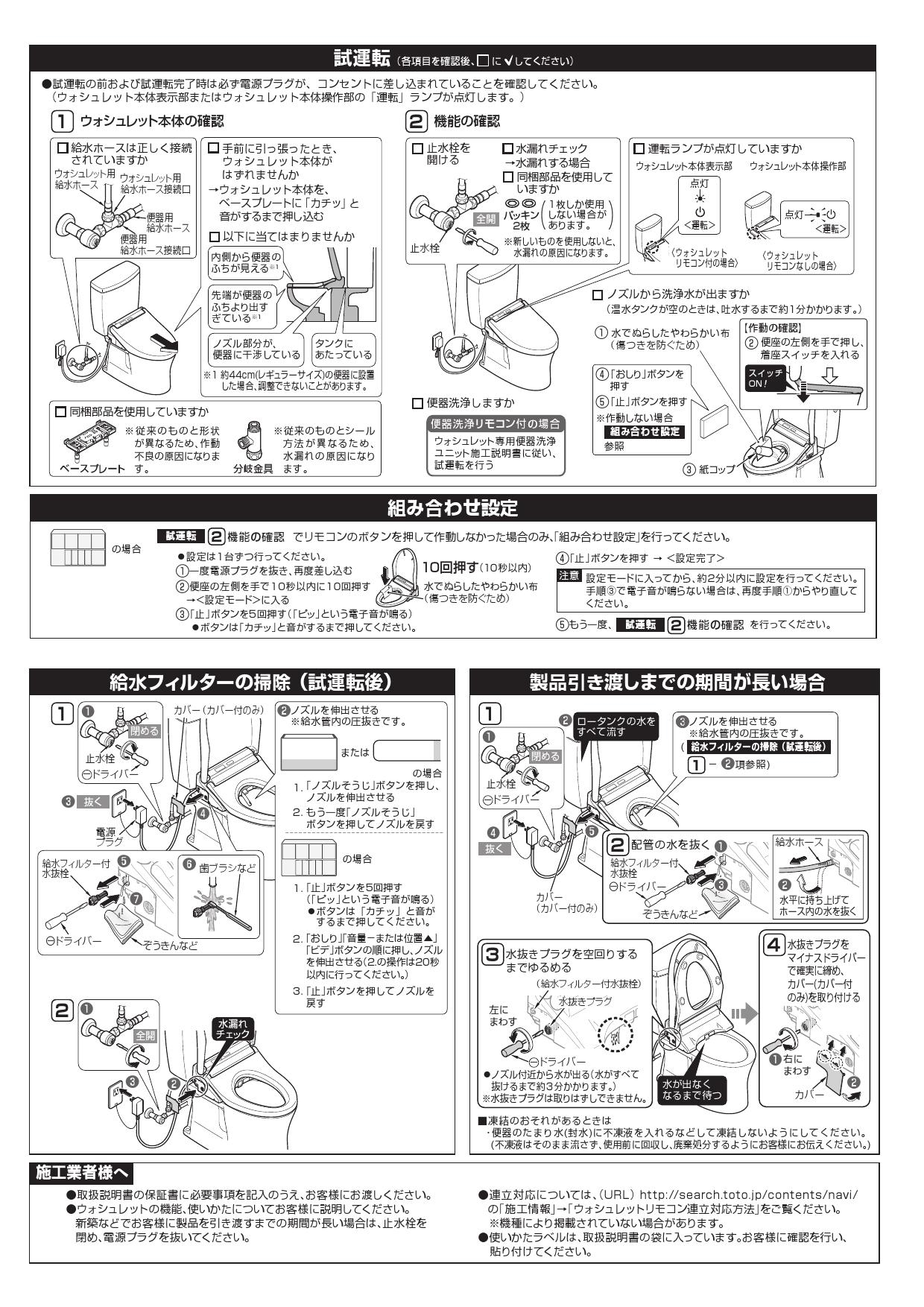 TOTO TCF5534A+TCA348取扱説明書 商品図面 施工説明書 分解図 | 通販 プロストア ダイレクト