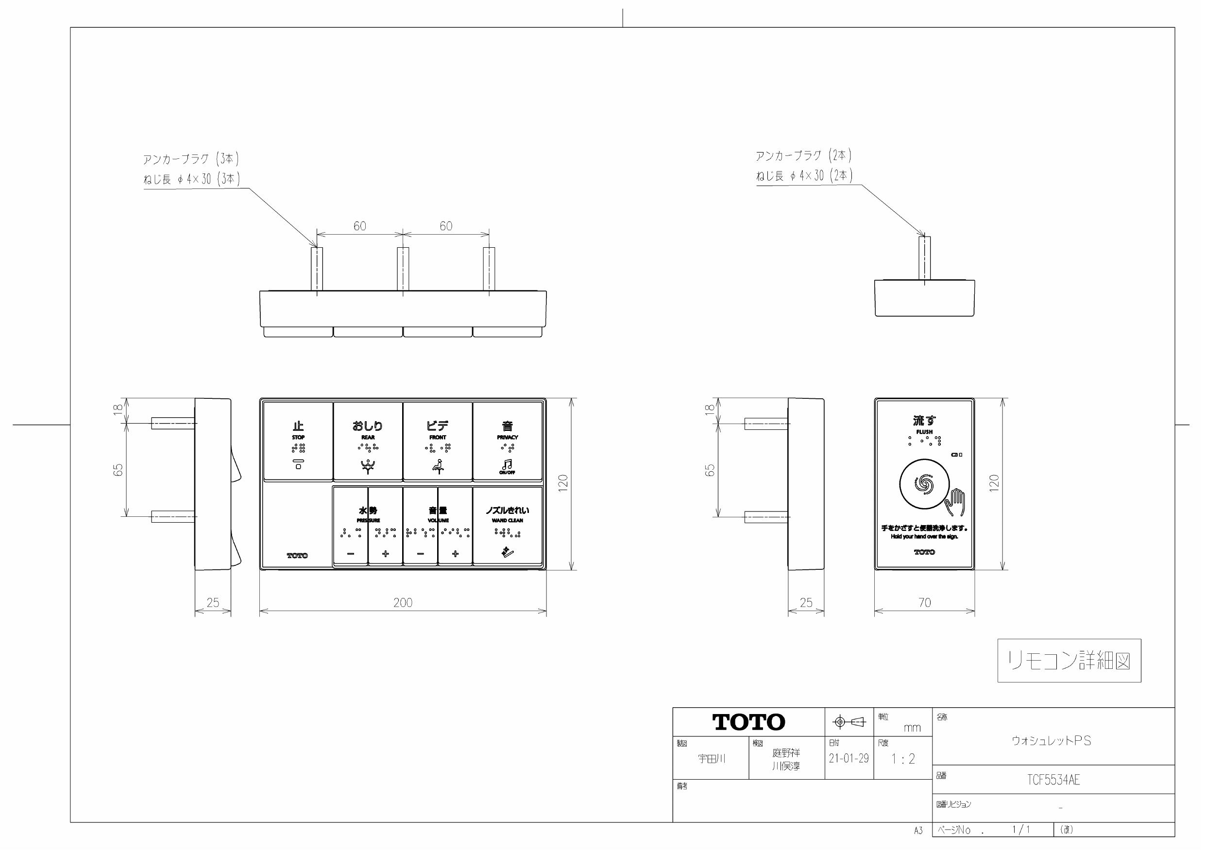 TOTO TCF5534AE取扱説明書 商品図面 施工説明書 | 通販 プロストア ダイレクト