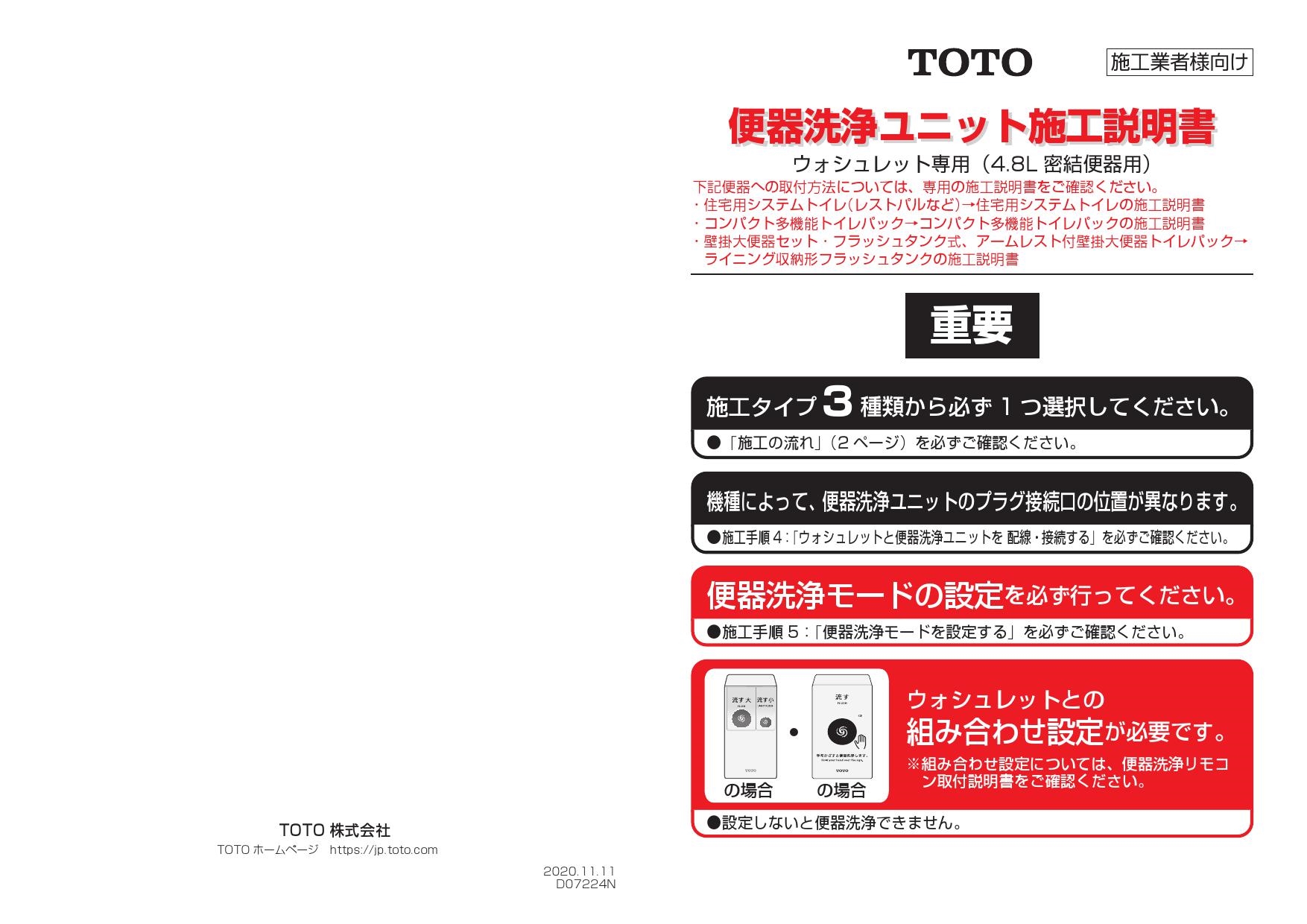 TOTO TCF5534AU取扱説明書 商品図面 施工説明書 | 通販 プロストア ダイレクト