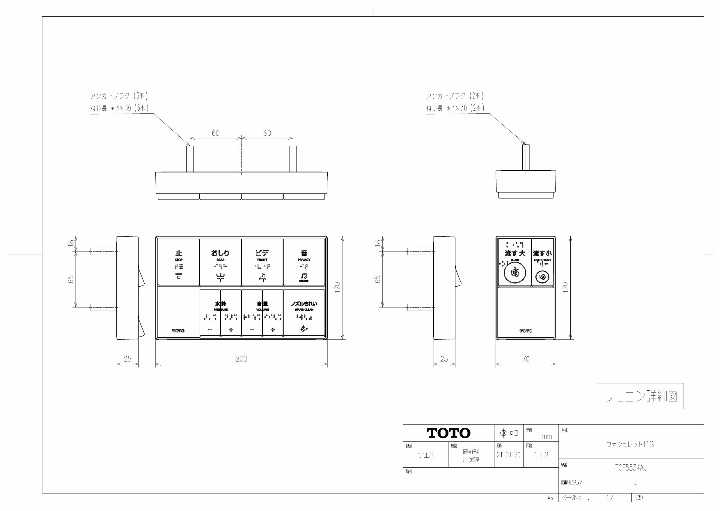 TOTO TCF5534AU取扱説明書 商品図面 施工説明書 | 通販 プロストア ダイレクト