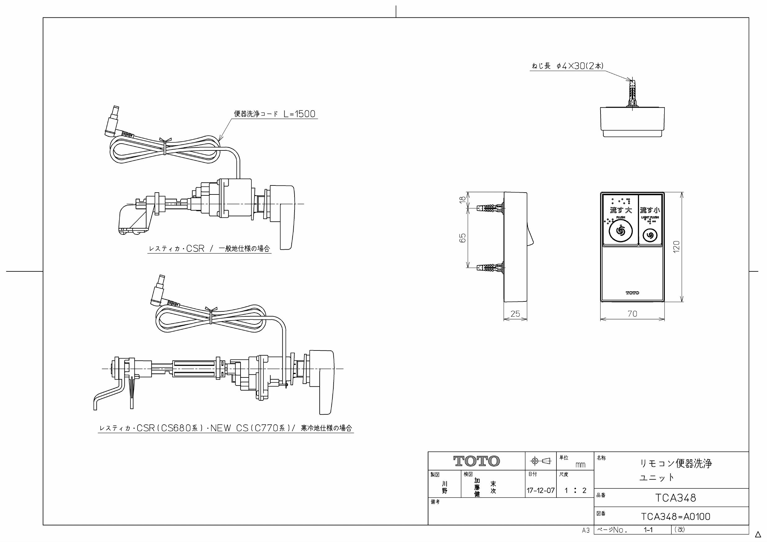 TOTO TCF5534AY+TCA348取扱説明書 商品図面 施工説明書 分解図 | 通販 プロストア ダイレクト