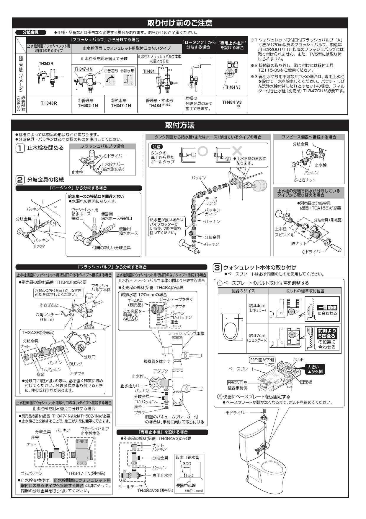 TOTO TCF5534AY取扱説明書 商品図面 施工説明書 | 通販 プロストア ダイレクト