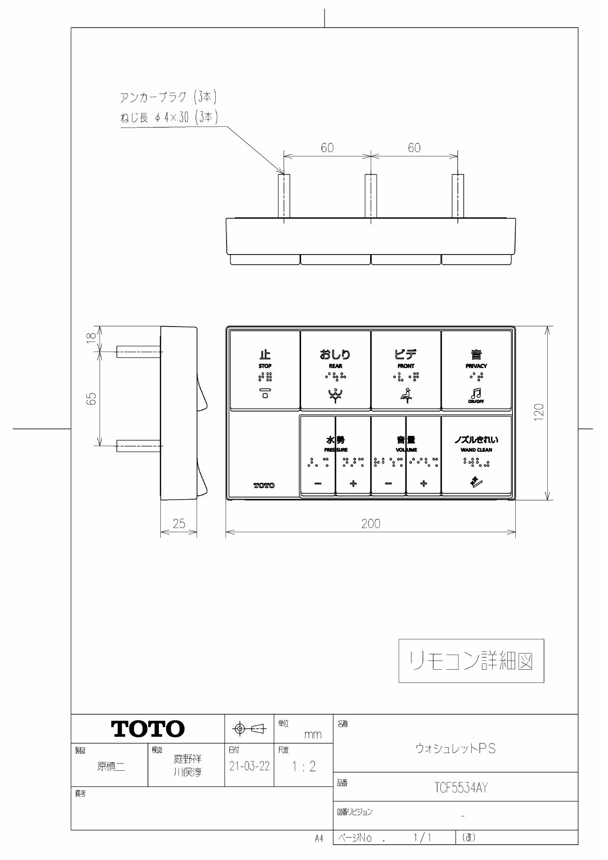 TOTO TCF5534AY取扱説明書 商品図面 施工説明書 | 通販 プロストア ダイレクト