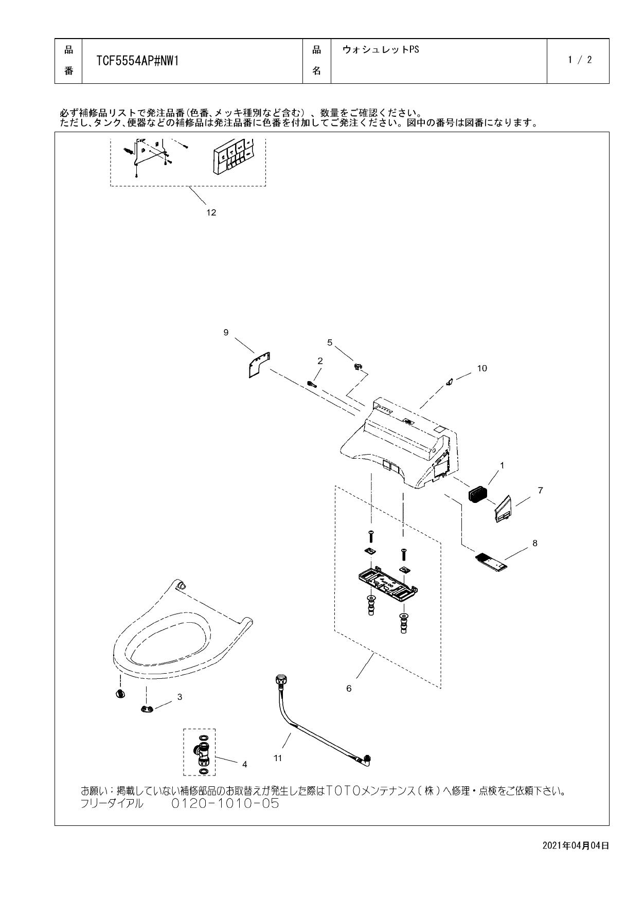 TOTO TCF5554AP分解図 | 通販 プロストア ダイレクト