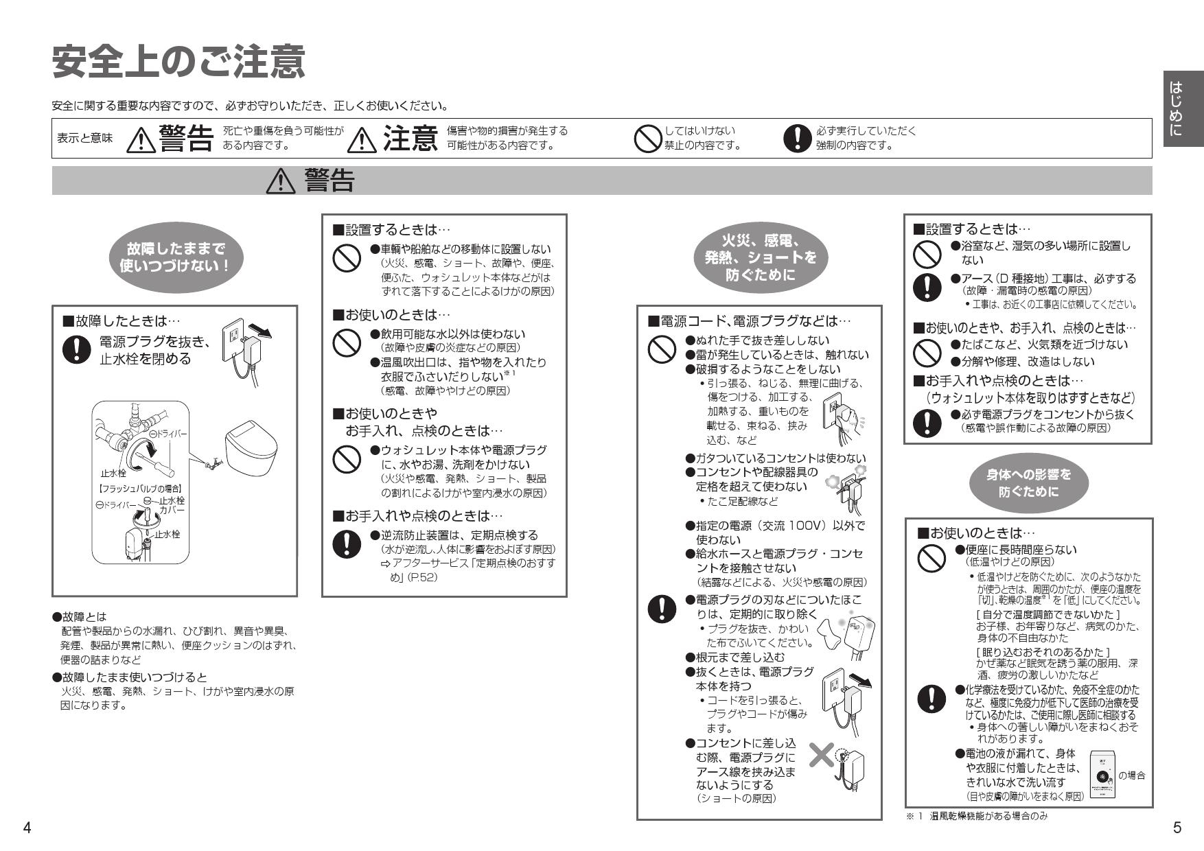 TOTO TCF5554PR取扱説明書 商品図面 施工説明書 | 通販 プロストア ダイレクト