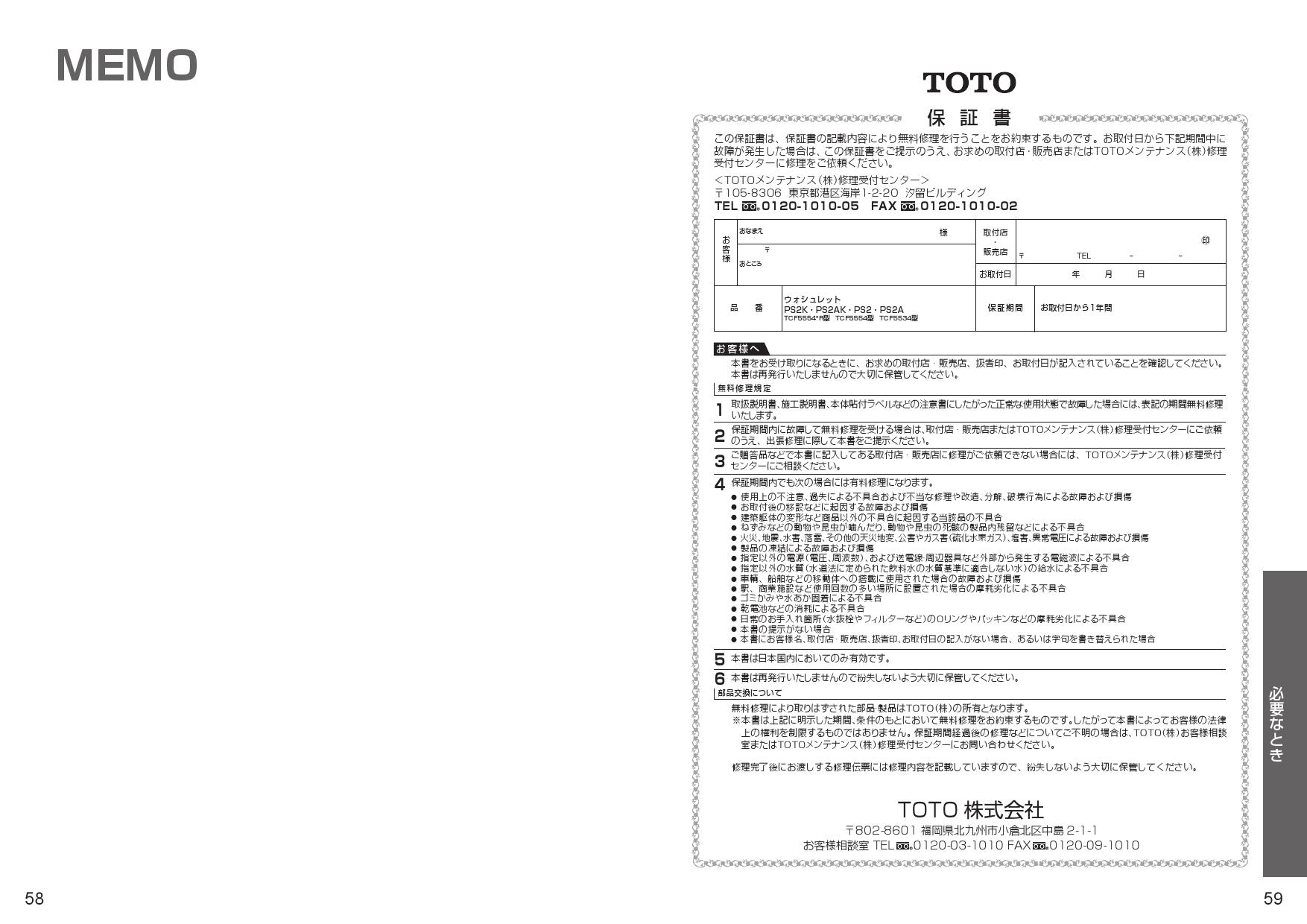 TOTO TCF5554PR取扱説明書 商品図面 施工説明書 | 通販 プロストア ダイレクト
