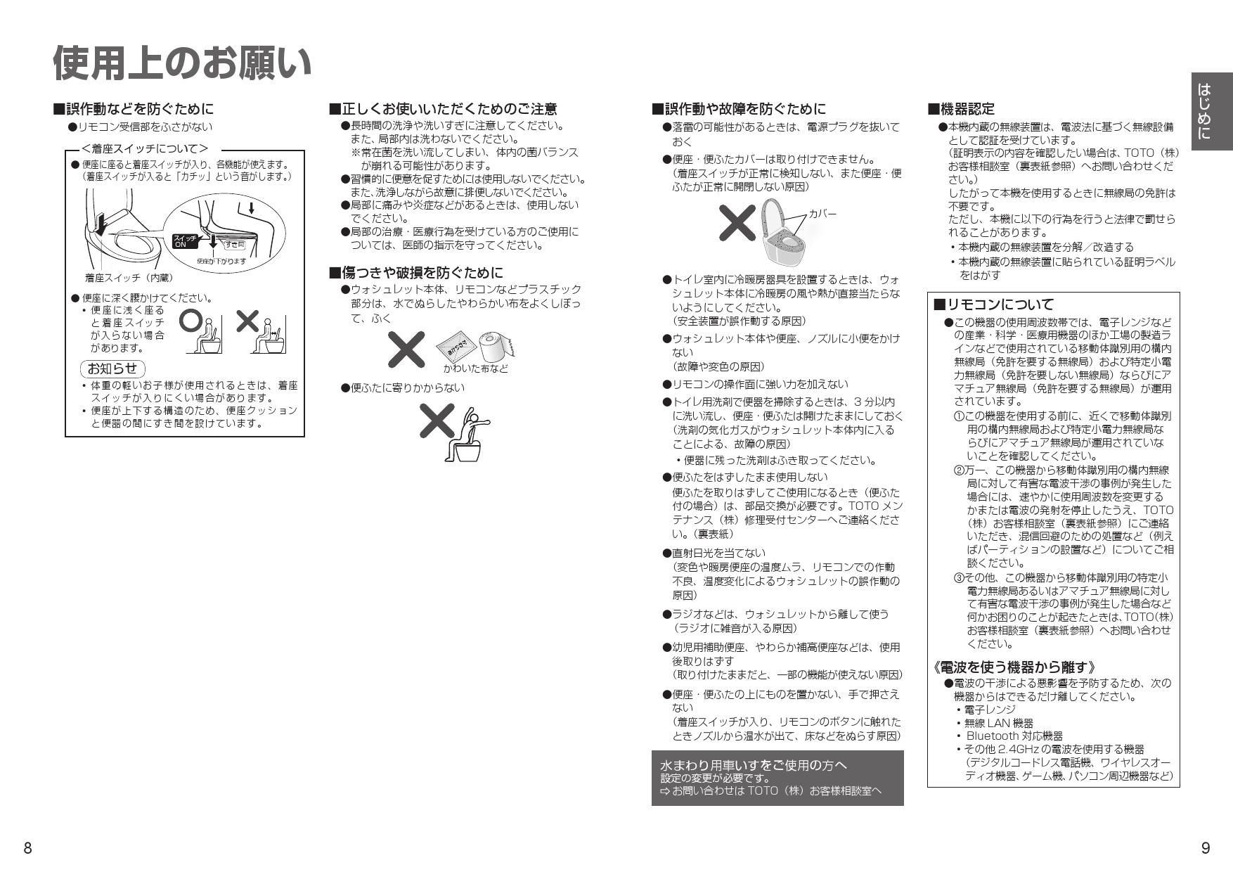 TOTO TCF5554PR取扱説明書 商品図面 施工説明書 | 通販 プロストア ダイレクト