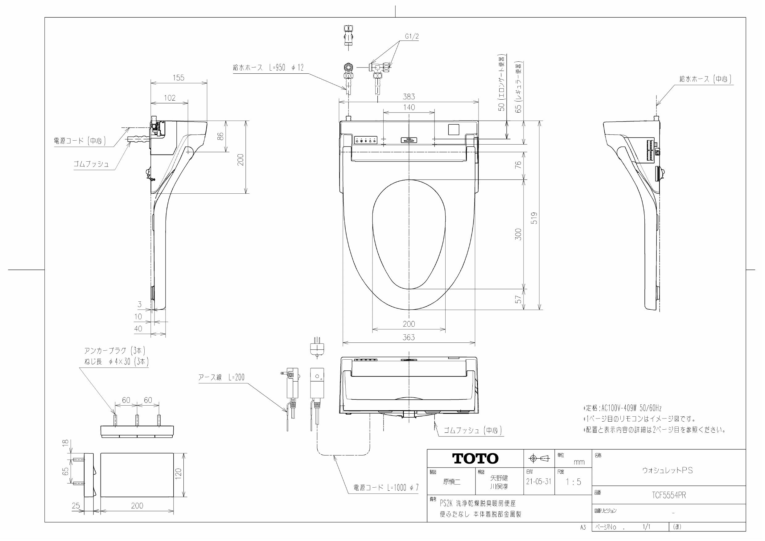 TOTO TCF5554PR取扱説明書 商品図面 施工説明書 | 通販 プロストア ダイレクト